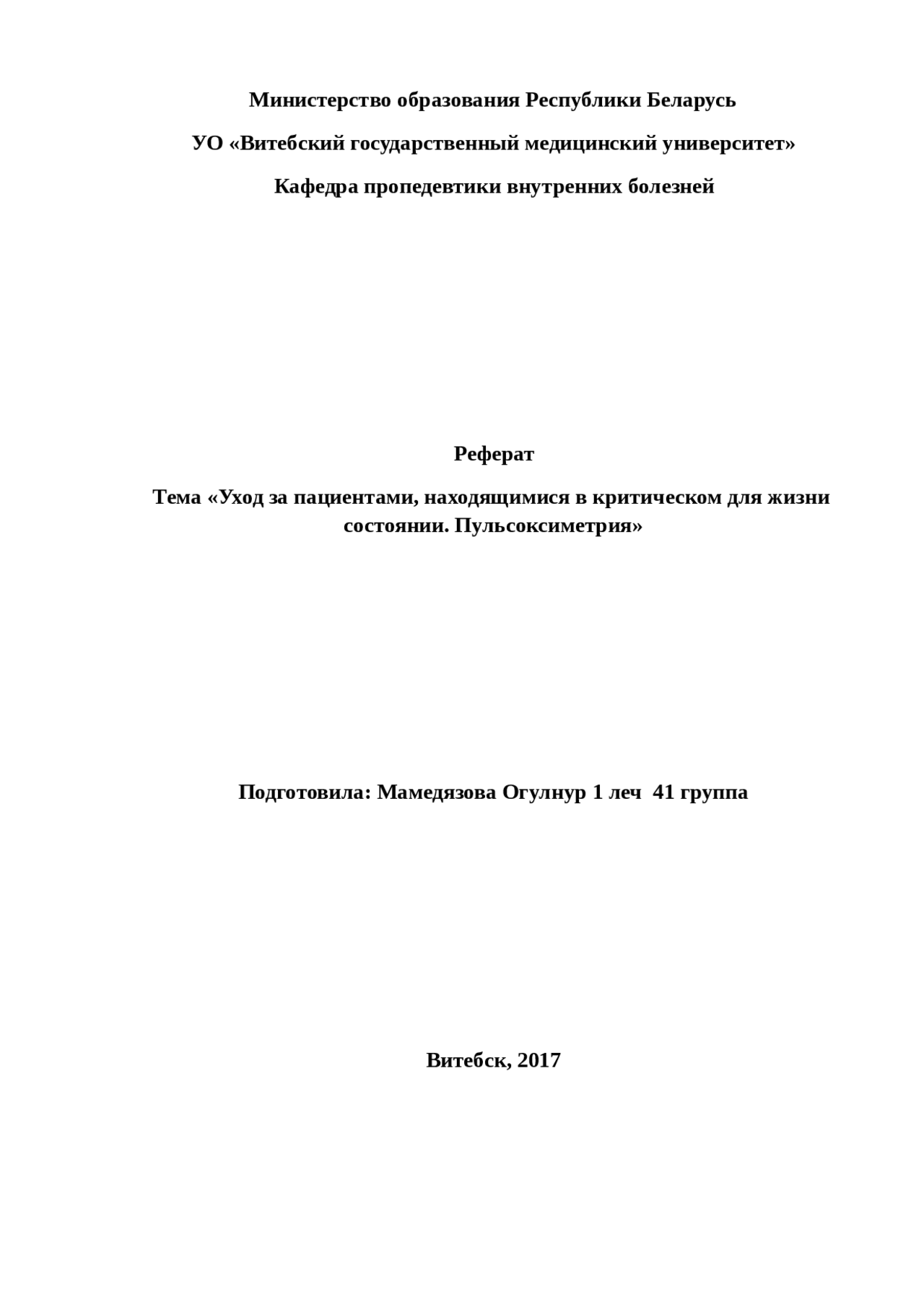 Уход за пациентами Рефераты Биоэтика Docsity