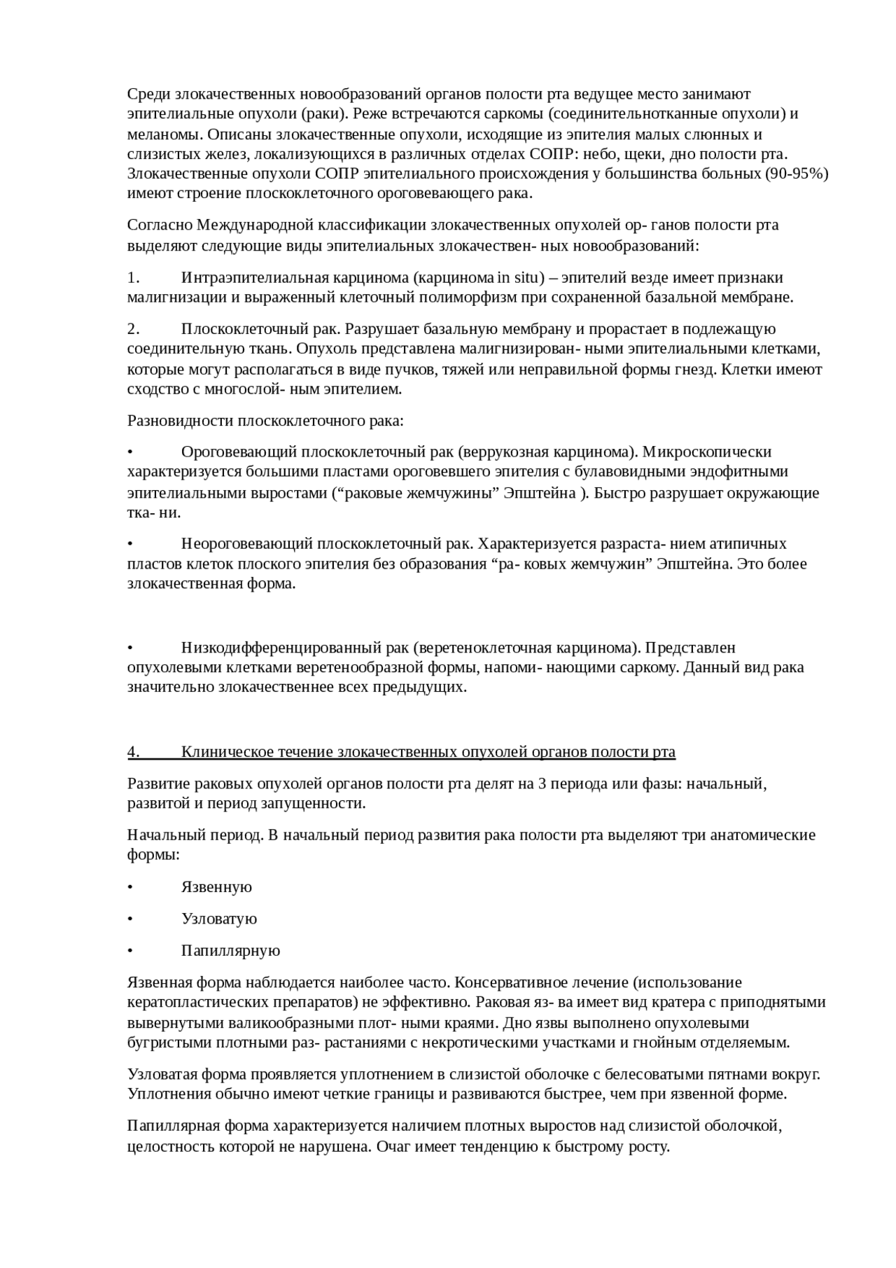 Злокачественные опухоли полости рта Docsity