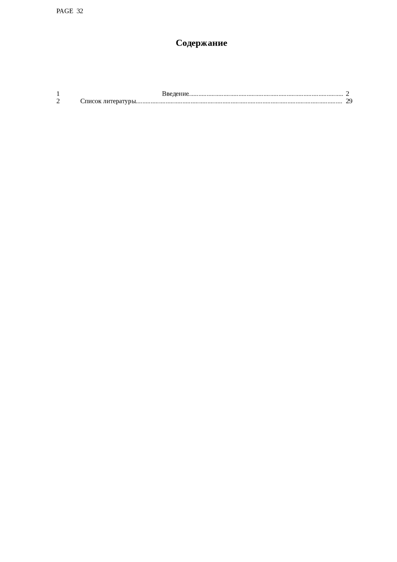 Планирование и организация работы структурного подразделения Docsity
