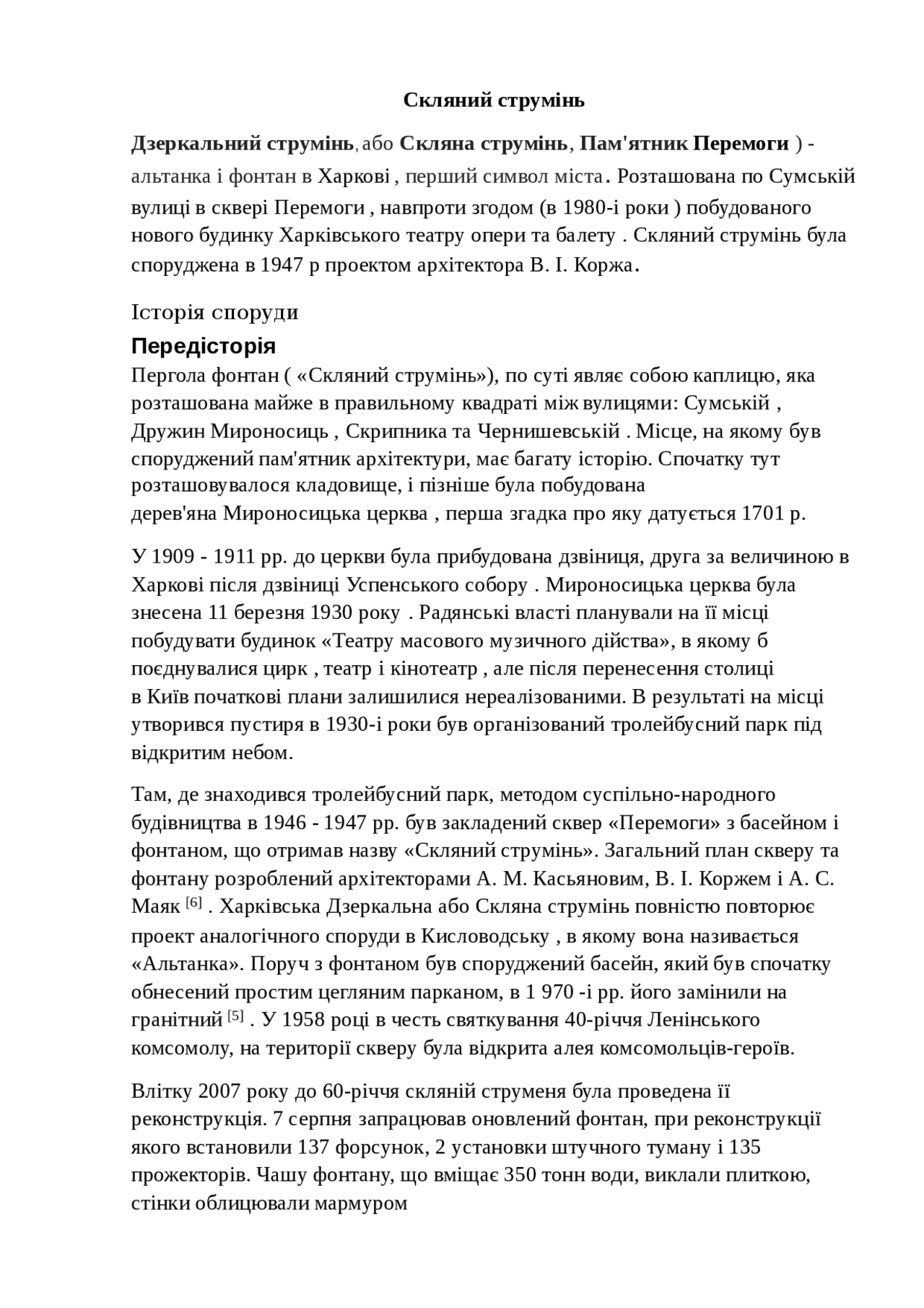 Реферат на тему Скляний трумiнь Docsity