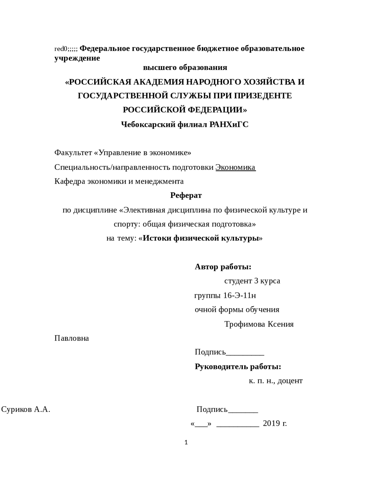 История физической культуры Docsity