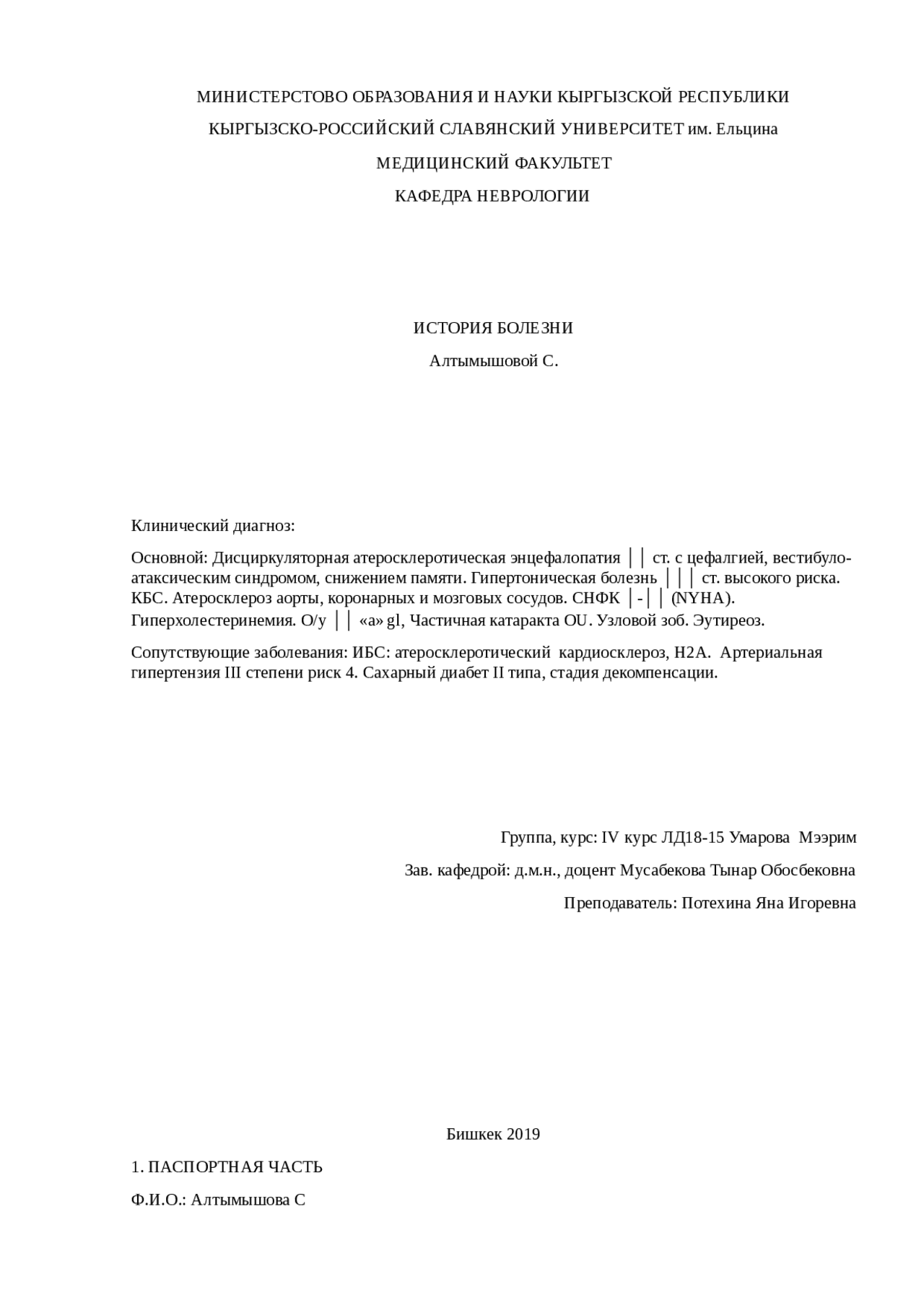 история болезни дисциркуляторная эп Рефераты Неврология Docsity