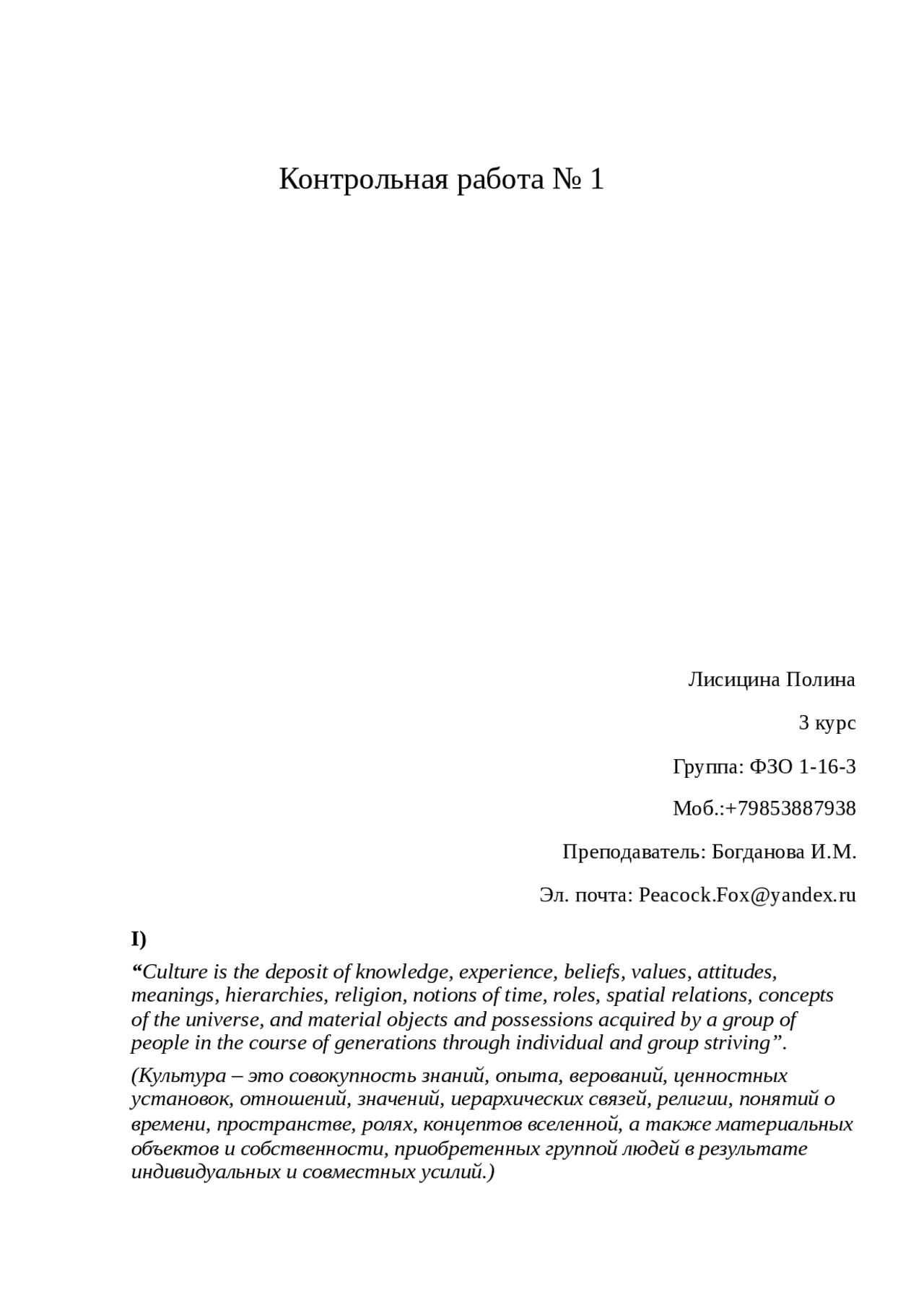 Теория и практика межкультурных коммуниаций Рефераты Теория и