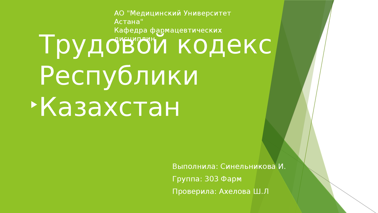 ПРЕЗЕНТАЦИЯ ПО ТЕМЕ ФАРМАЦИЯ Docsity