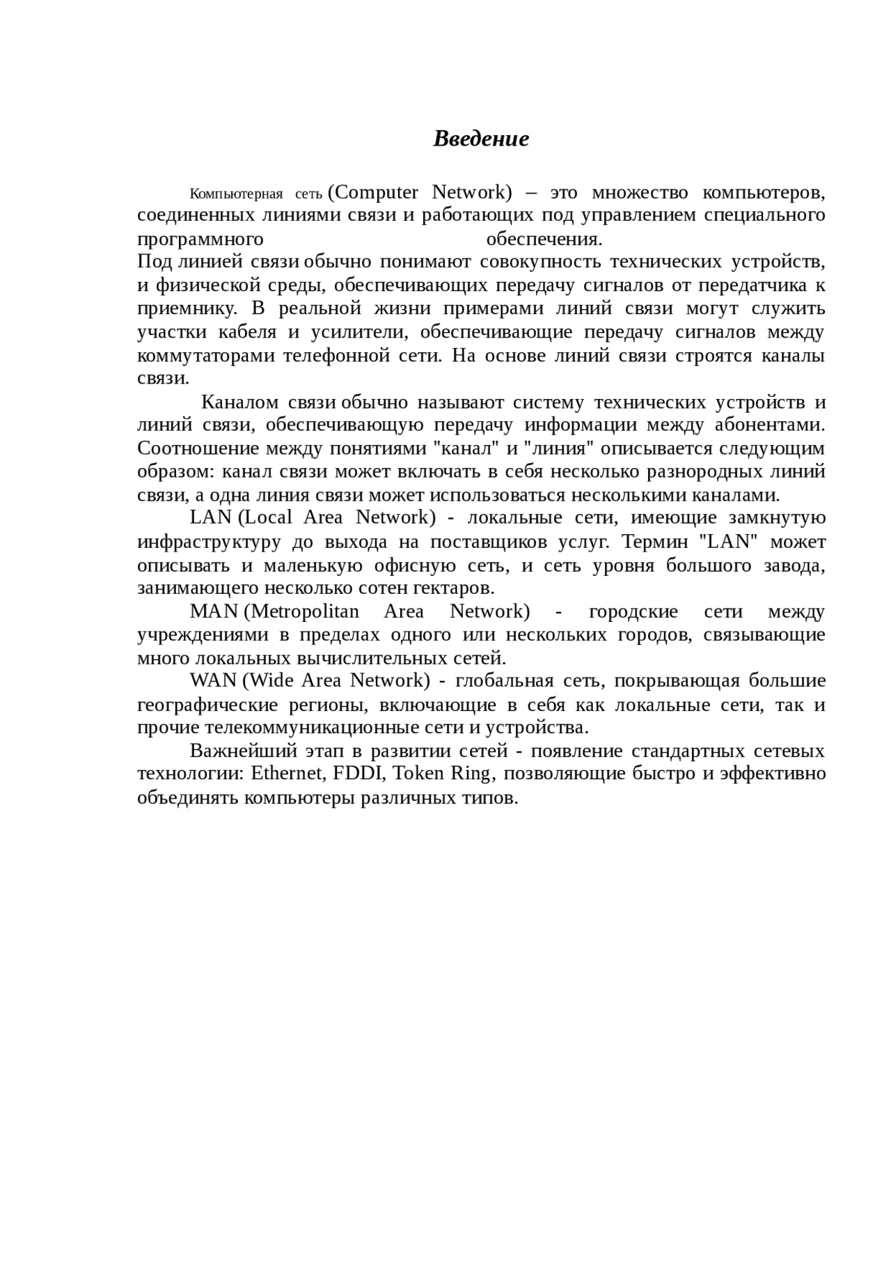 РГЗ Компьютерные сети Docsity