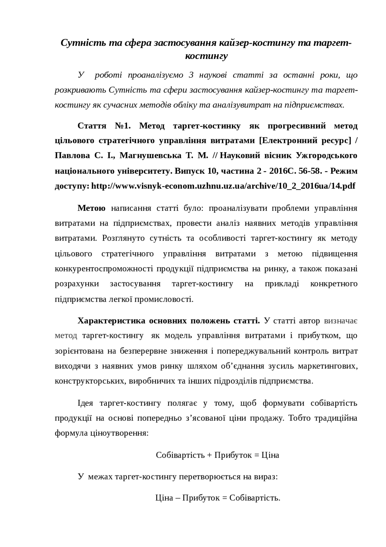 Аналіз наукової статті Руководство Проектов Исследование