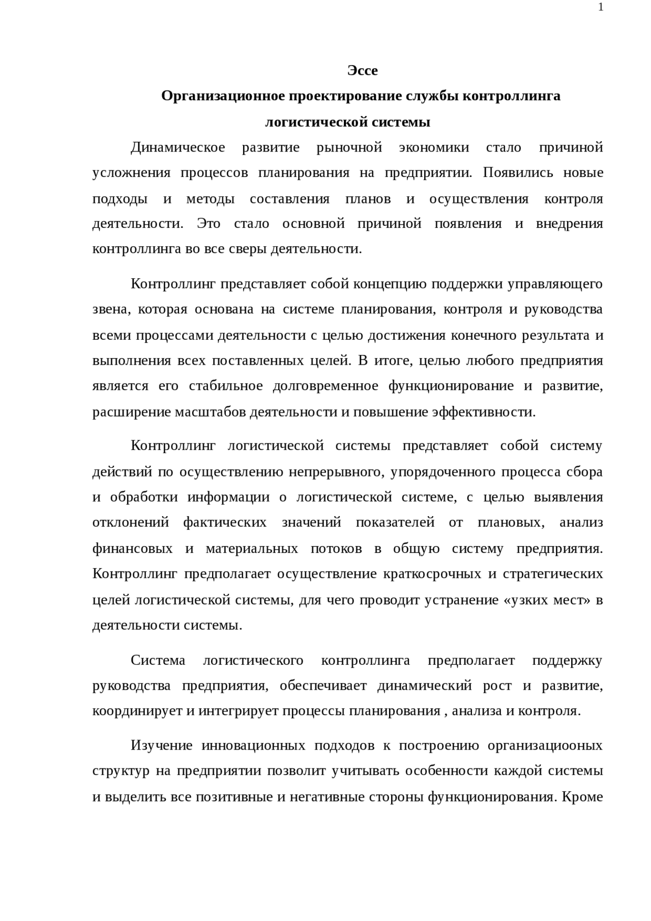 Эссе Docsity