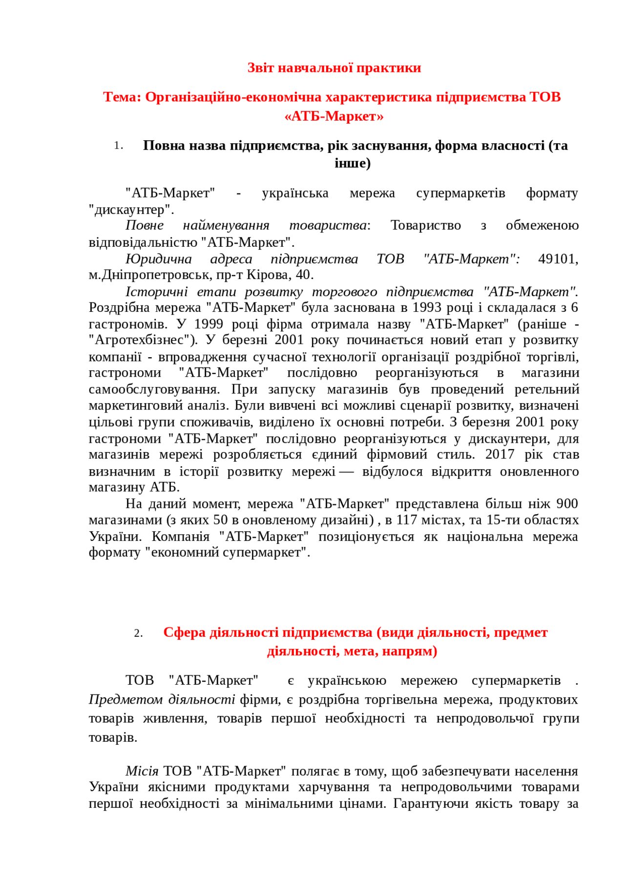 Виробнича практика ТОВ АТБ Docsity