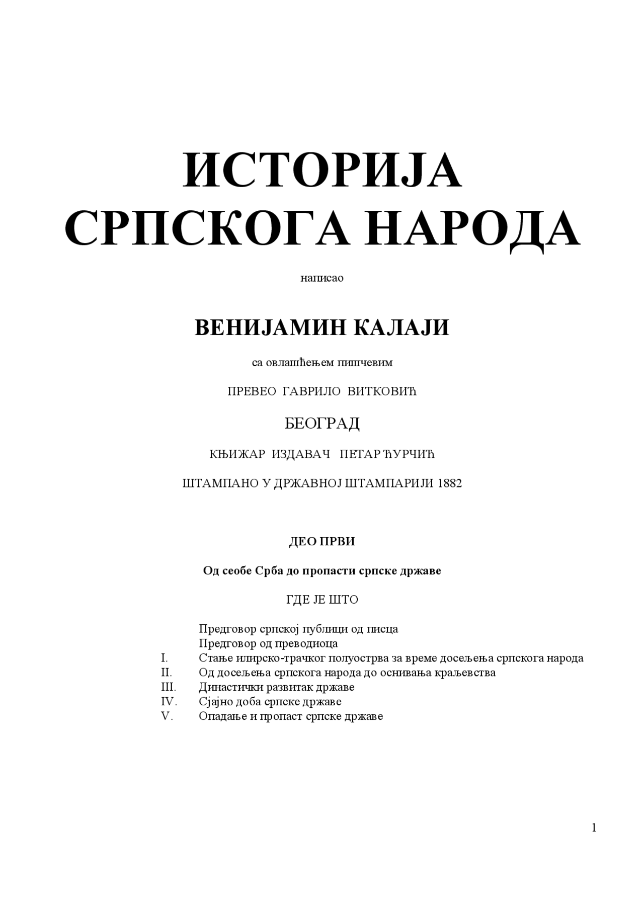 Benjamin kalaj - istorija srpskoga naroda.pdf | Skripte' predlog ...