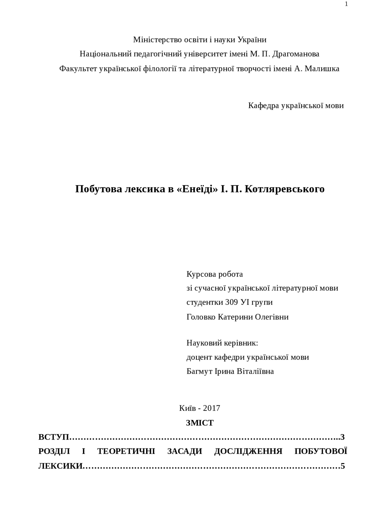 Побутова лексика Енеїди Docsity