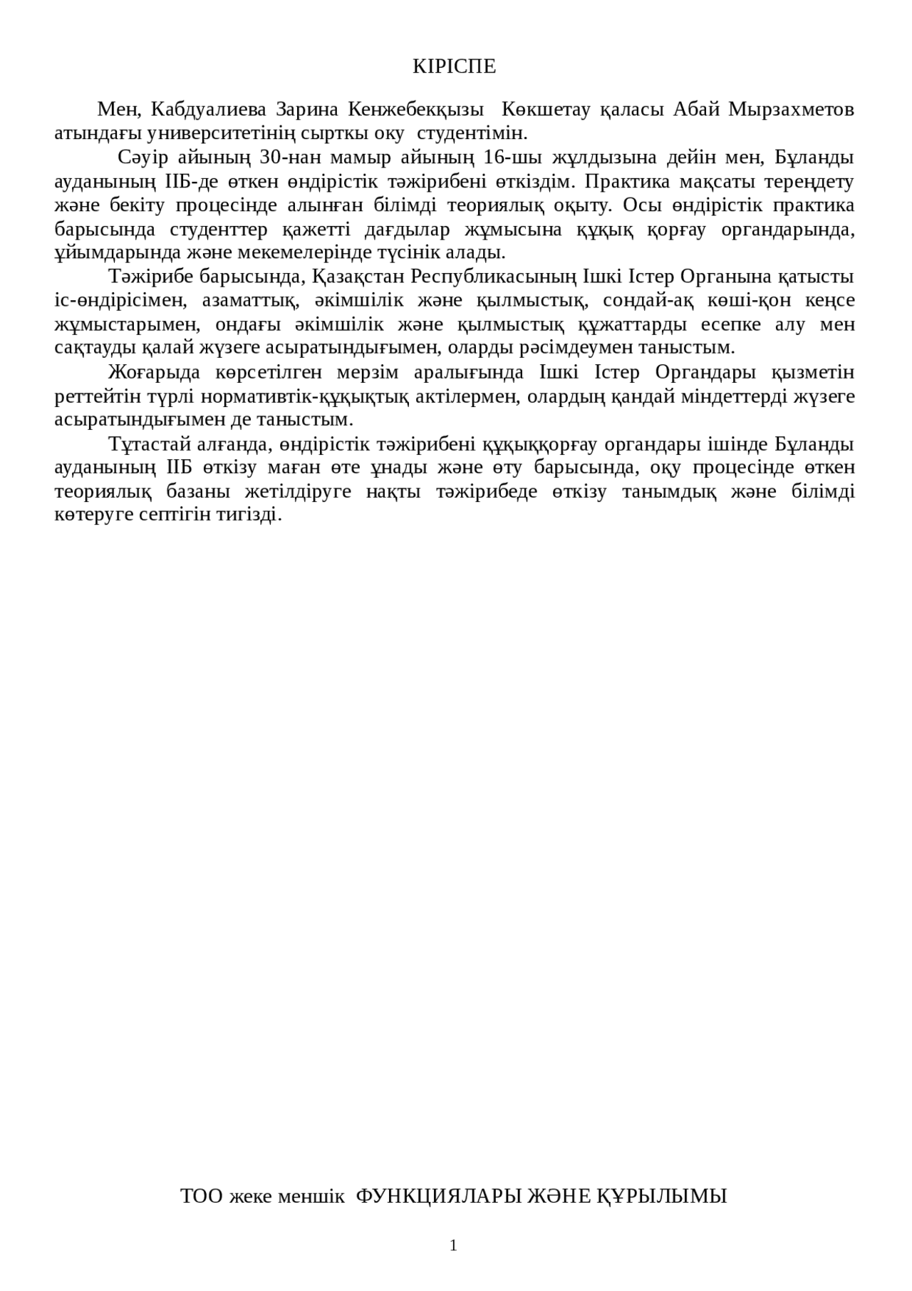 отчет по практике на казахском Рефераты Криминалистика Docsity
