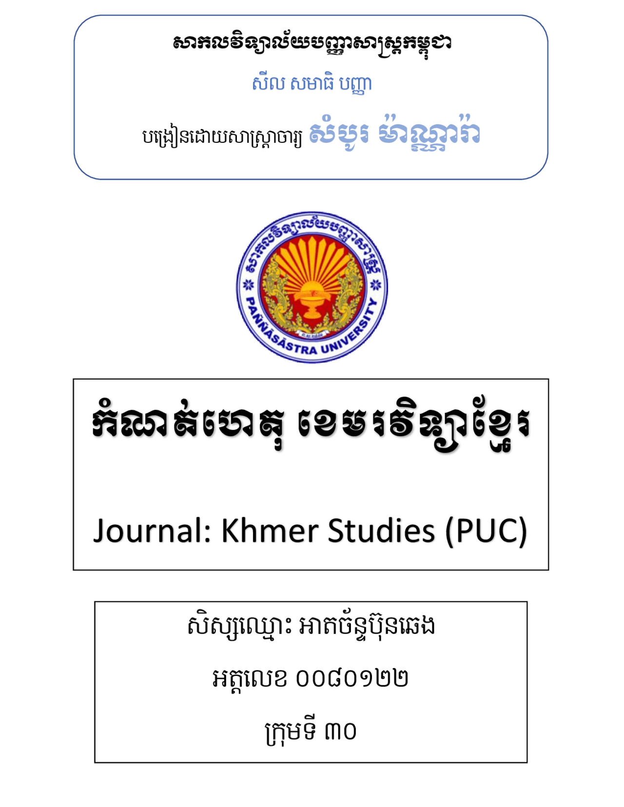 Khmer Studies Journal - Docsity
