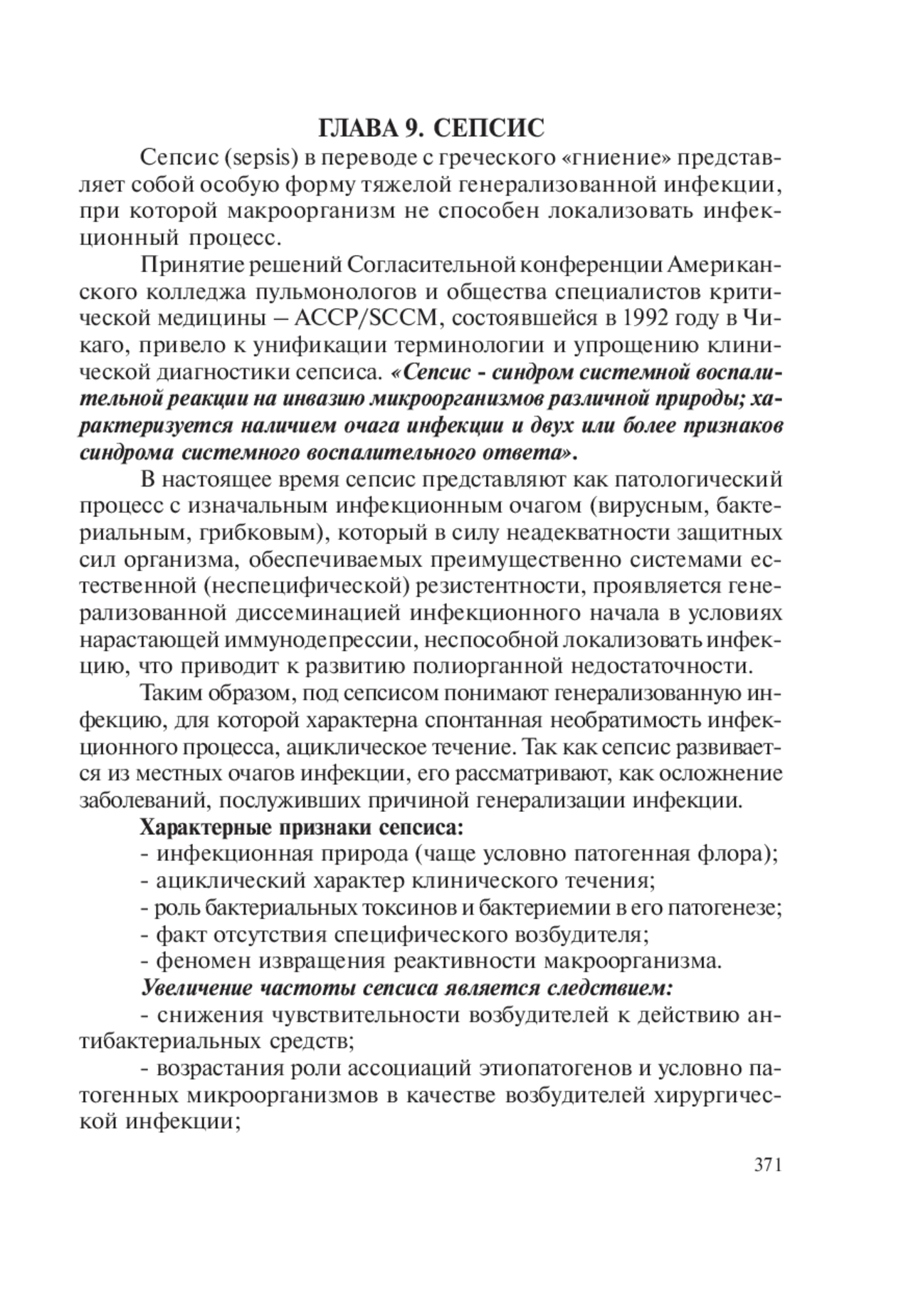 Сепсис в хирургии Руководство с кафедры Docsity