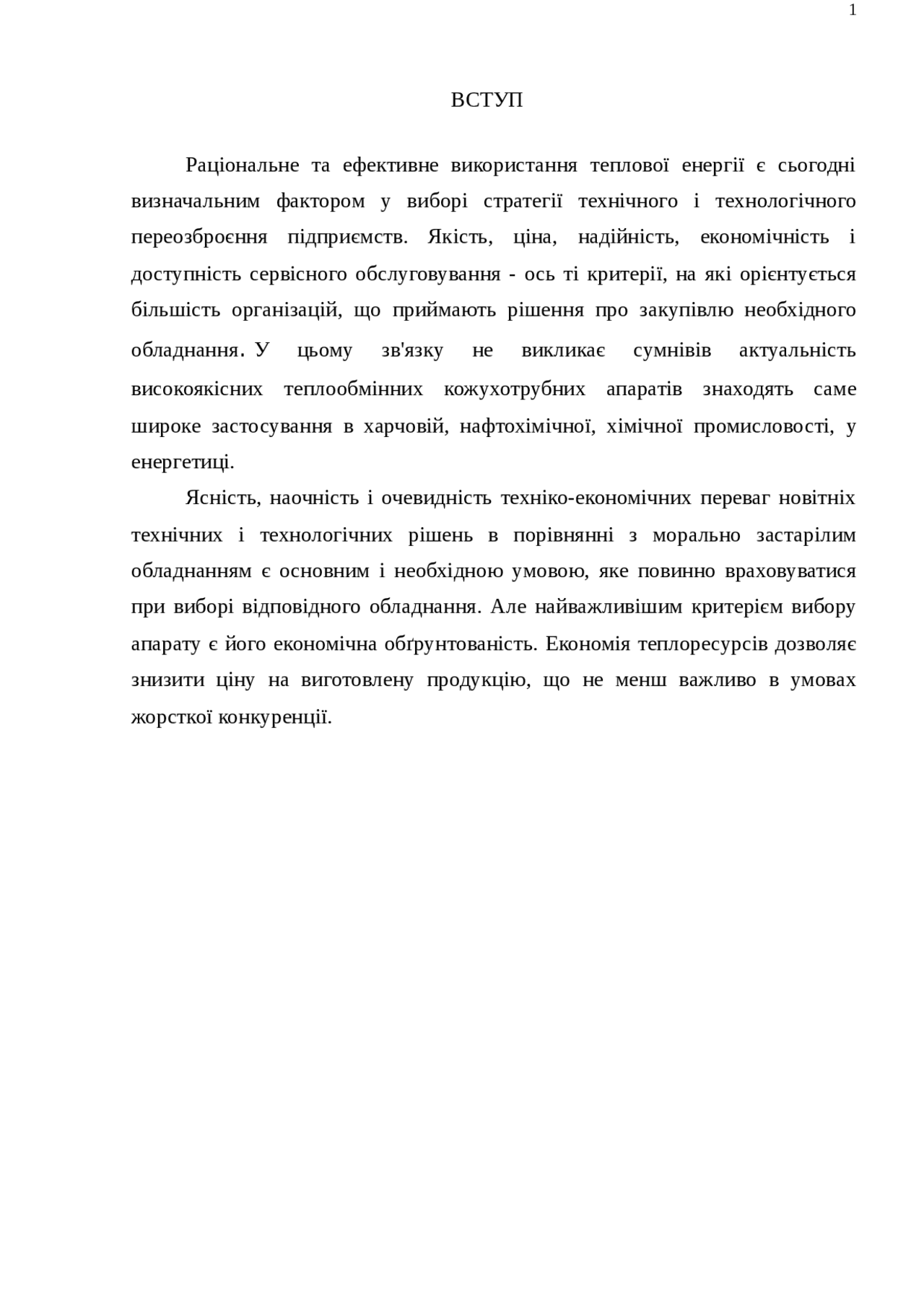 Курсовой проект на тему Теплообменик Docsity