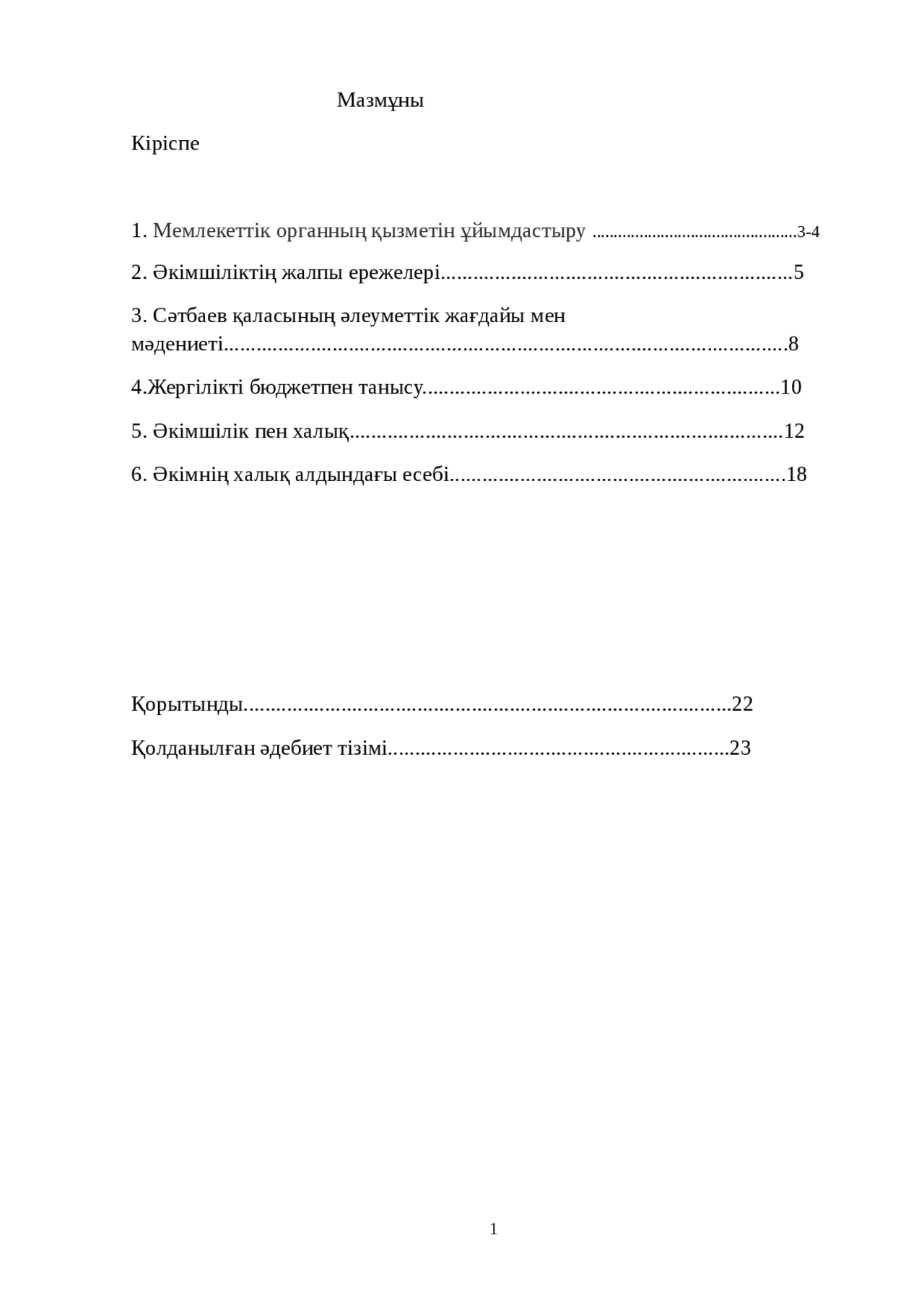 отчёт по практике галёша Docsity