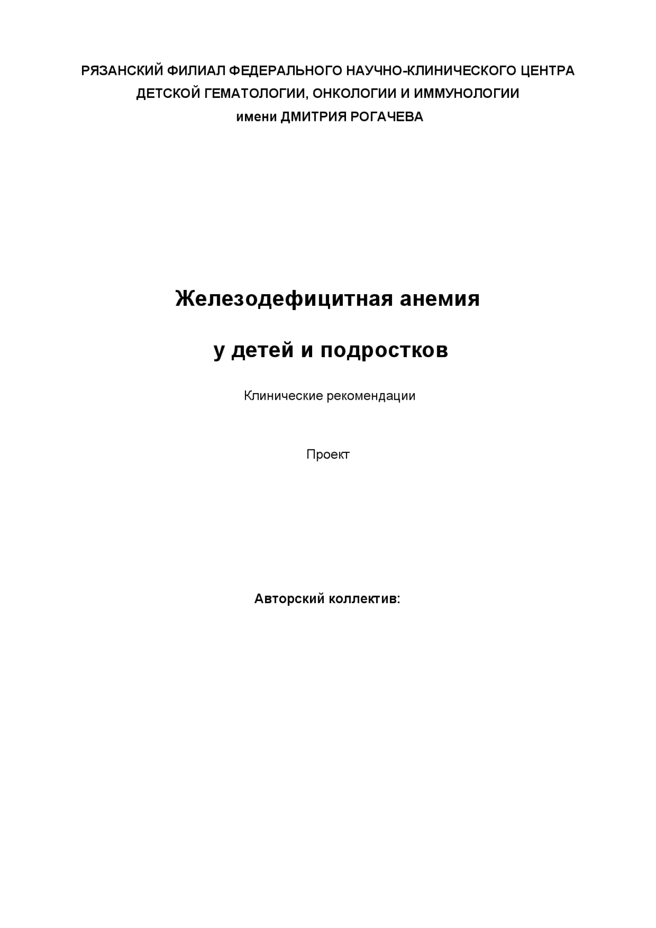 Железодифицитная анемия Docsity