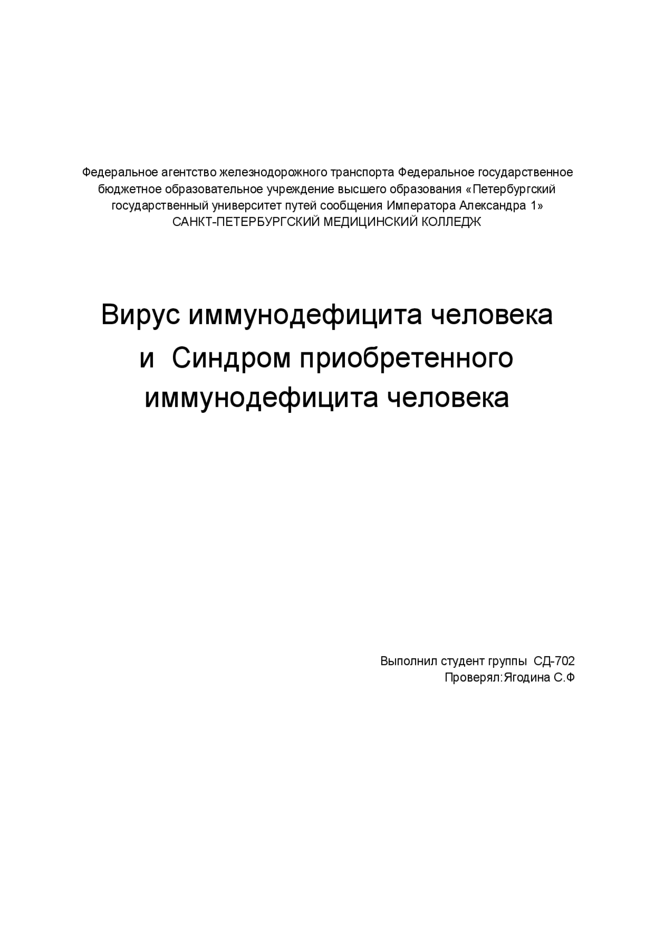 Вич и спид с точки зрения микробиологии Docsity