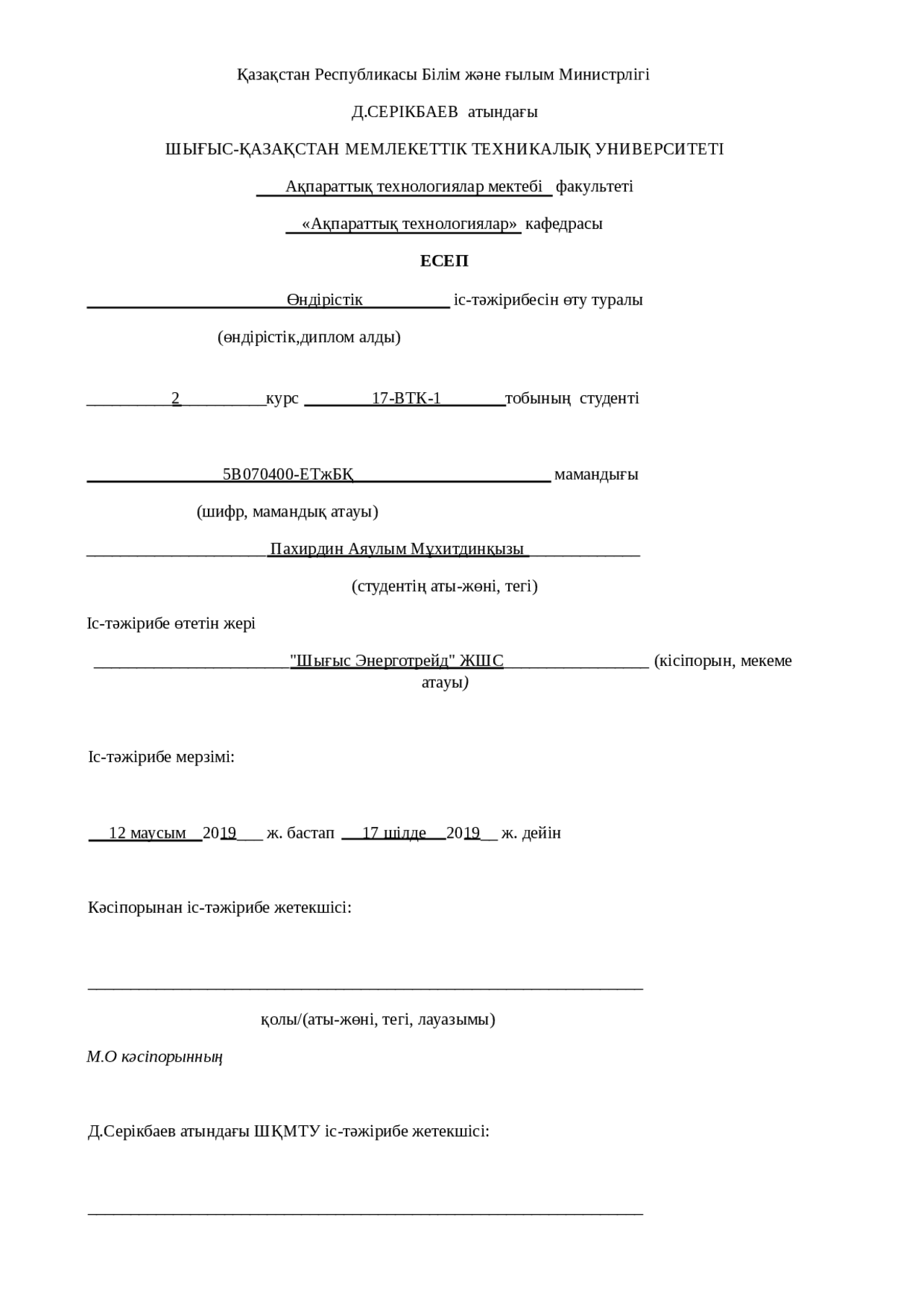 Отчет по производственной практике Docsity