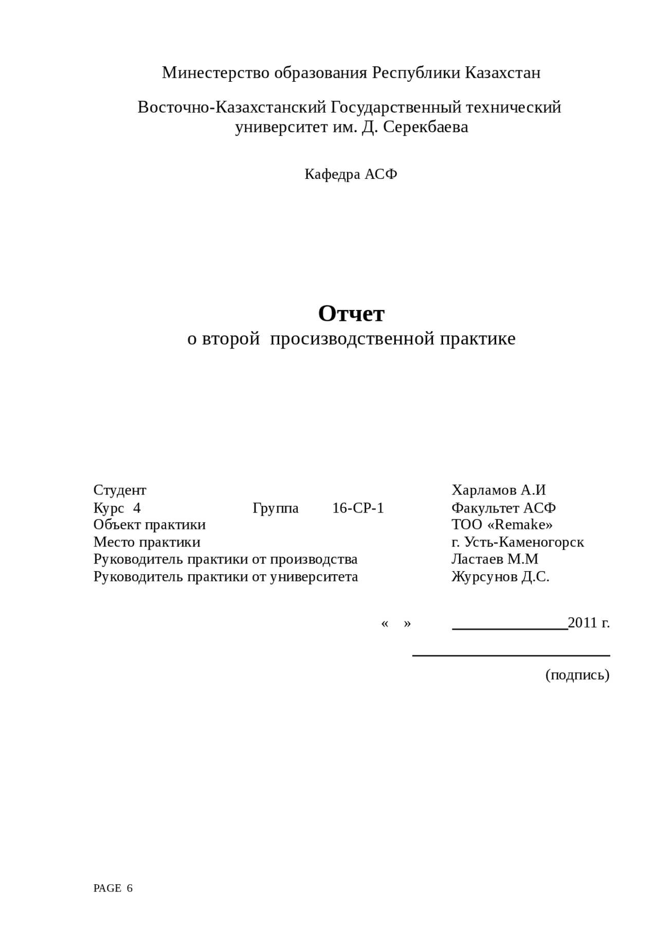 Отчет по производственной практике Рефераты Организация