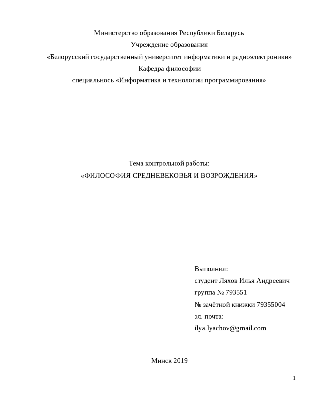 ФИЛОСОФИЯ СРЕДНЕВЕКОВЬЯ И ВОЗРОЖДЕНИЯ Docsity