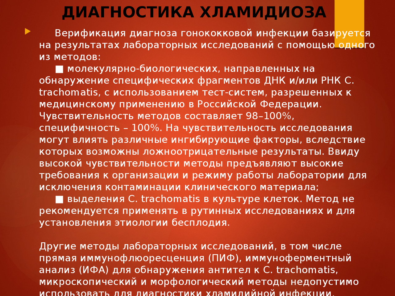 Презентация по гинекологии Docsity