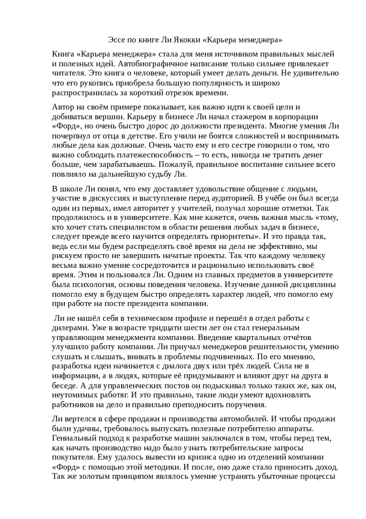 Эссе по книге Ли Якокки Сочинения Экономика Docsity