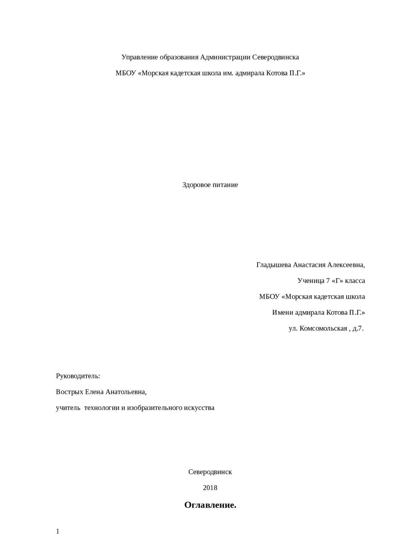 Здоровый образ жизни Docsity
