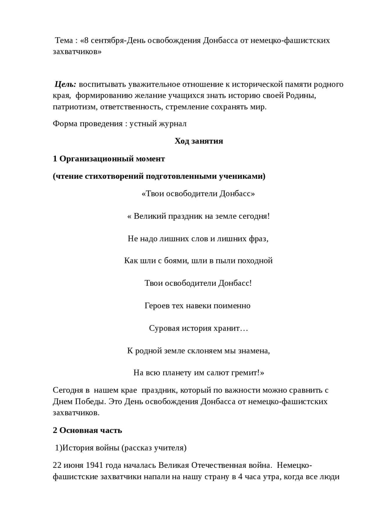 Историятдонбасса в годы мировой войны Docsity
