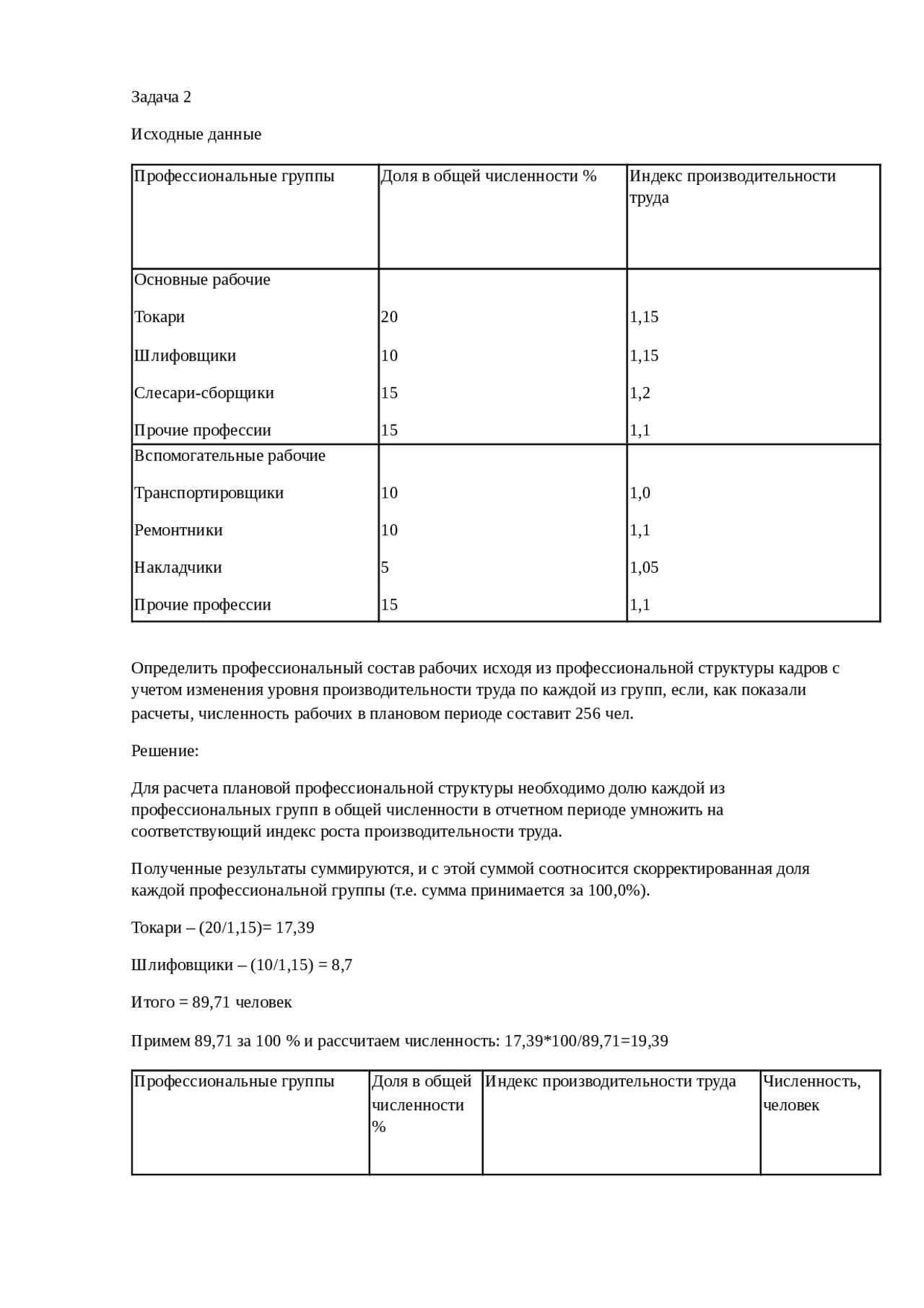 задача по экономике труда Упражнения и задачи Экономика труда Docsity
