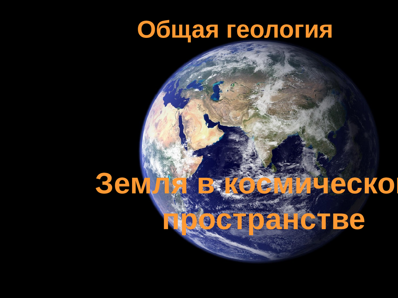 Общая геология географические процуссы структура геологии Docsity