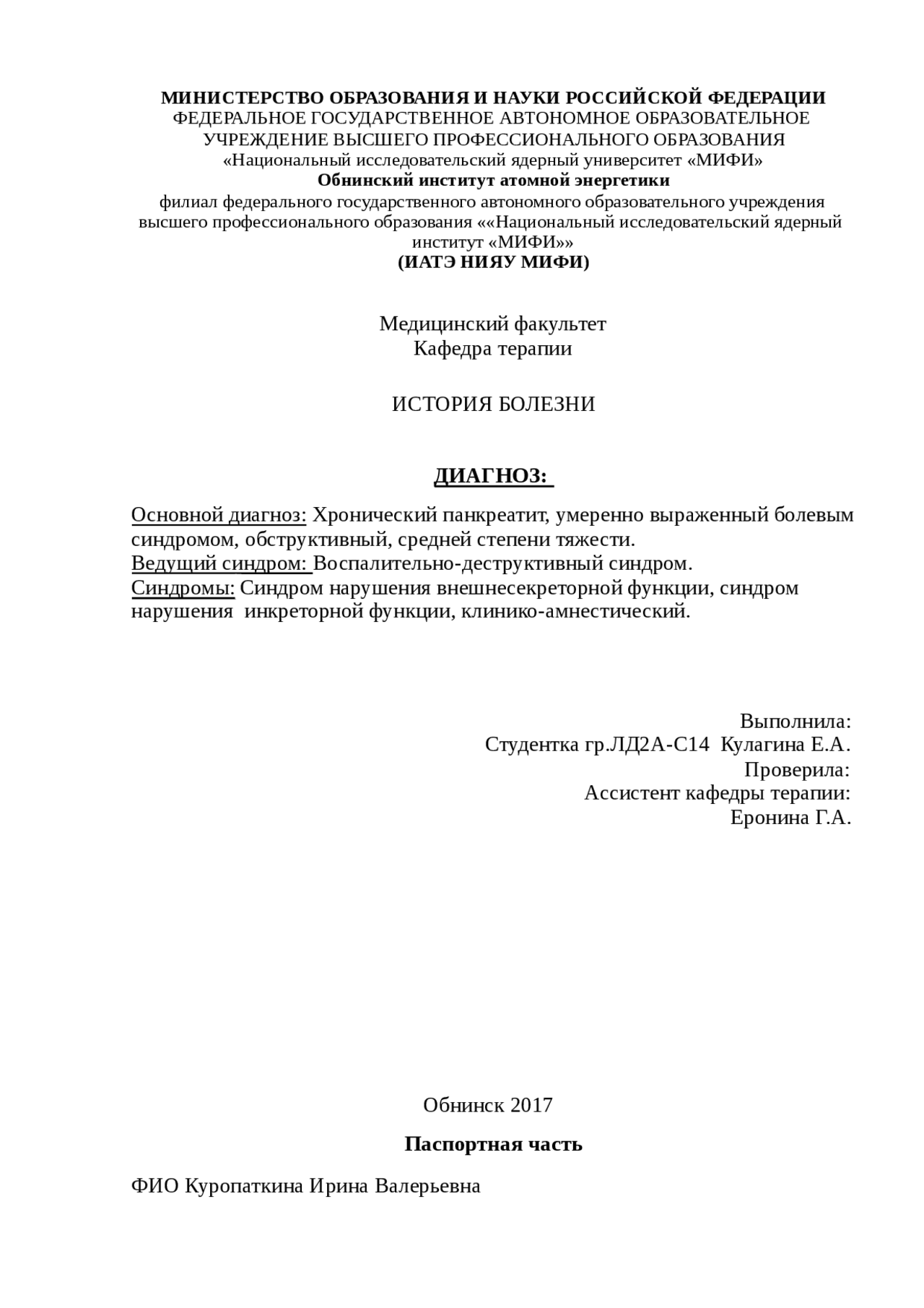 ИБ Хронический панкреатит Рефераты Медицина Docsity