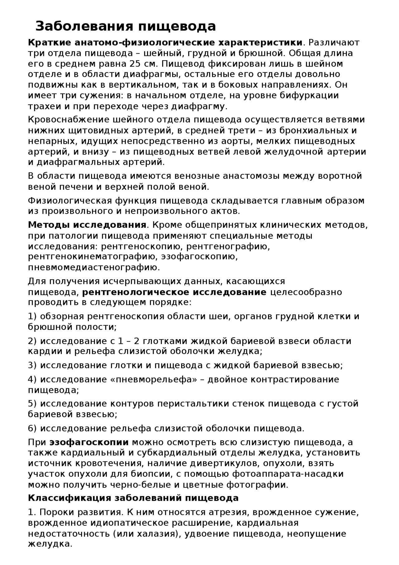 Заболевание пищевода хирургические болезни Docsity