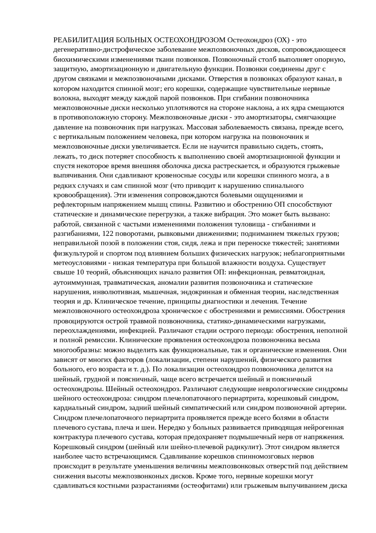 Реабилитация больных с остехондрозом Docsity