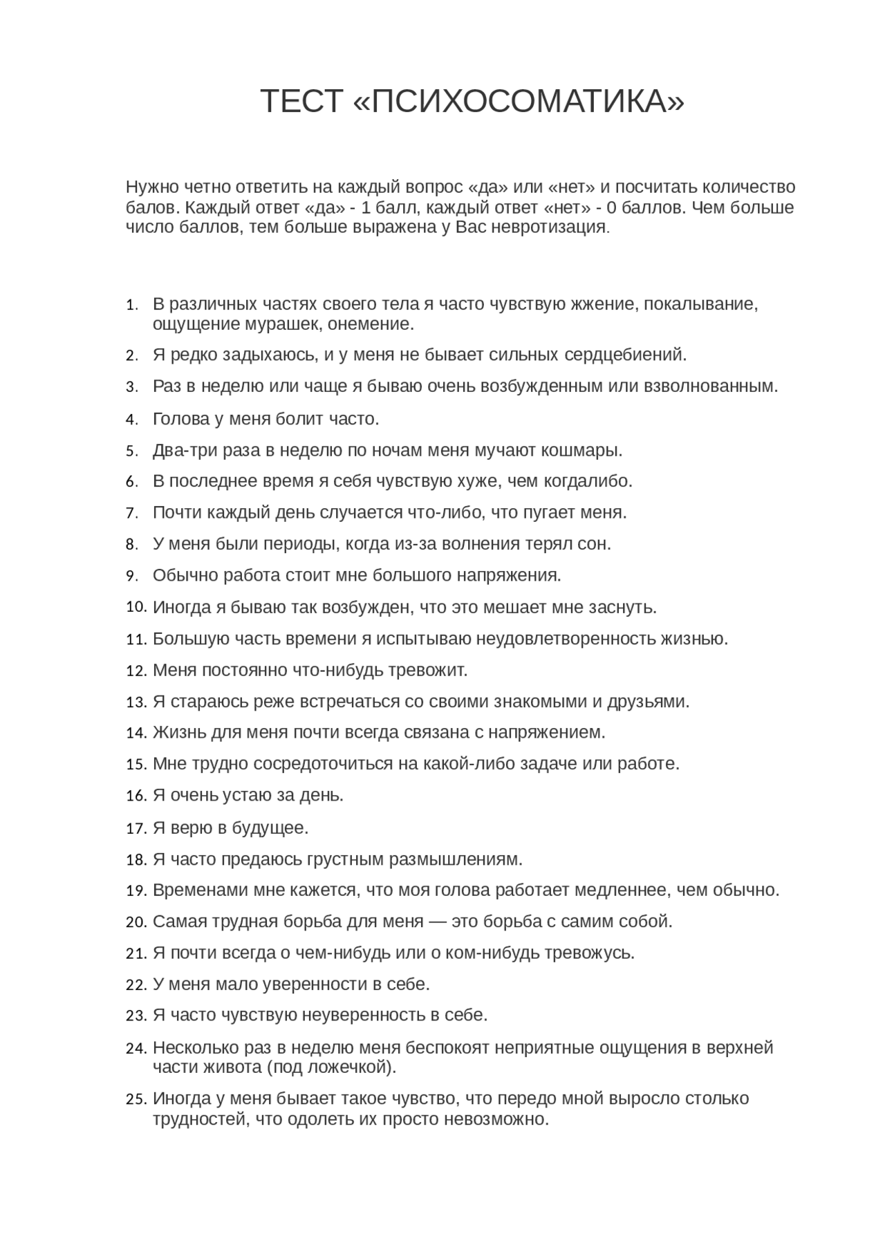 Тест с заданиями психосоматика Docsity