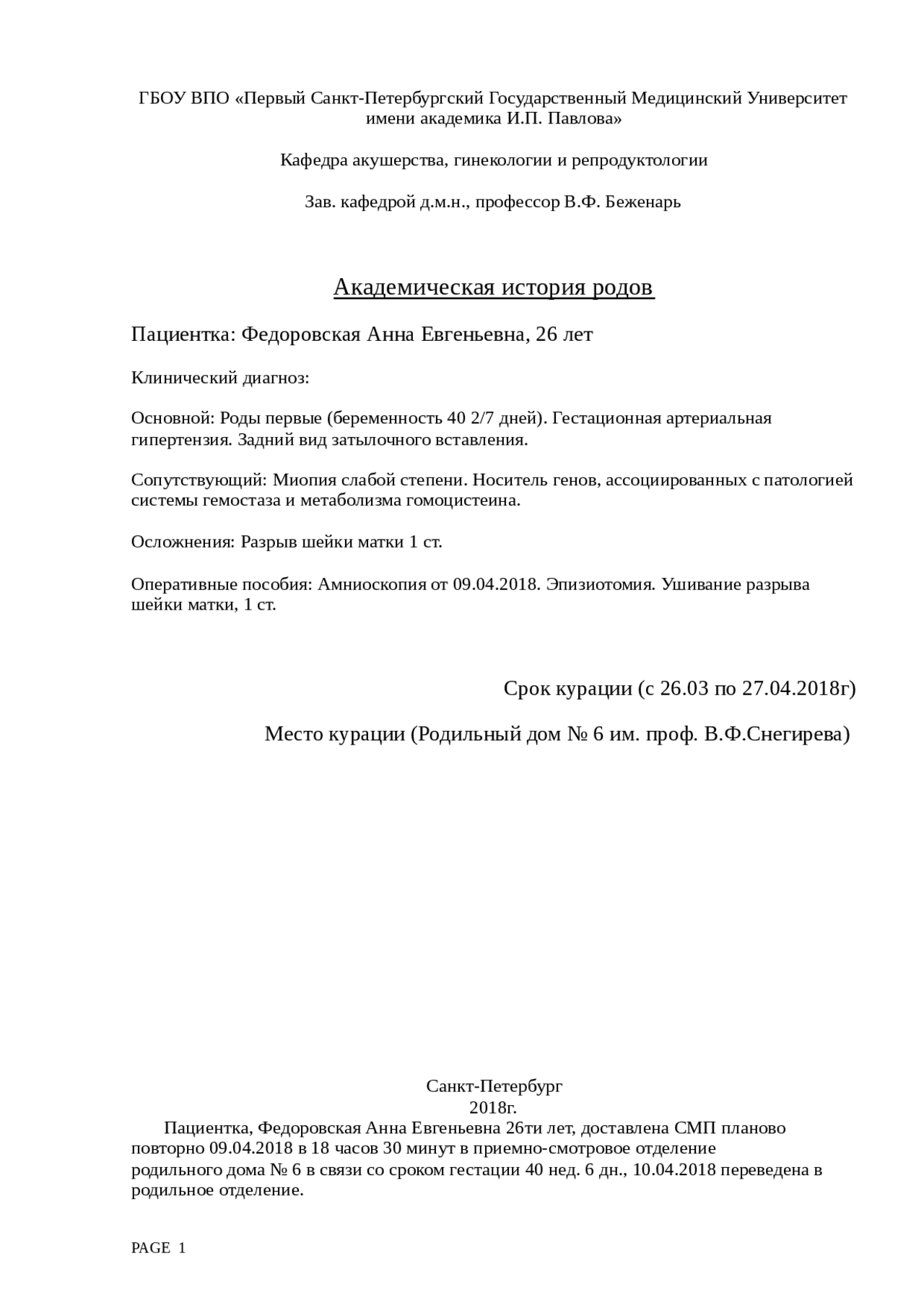 Академическая история родов Docsity