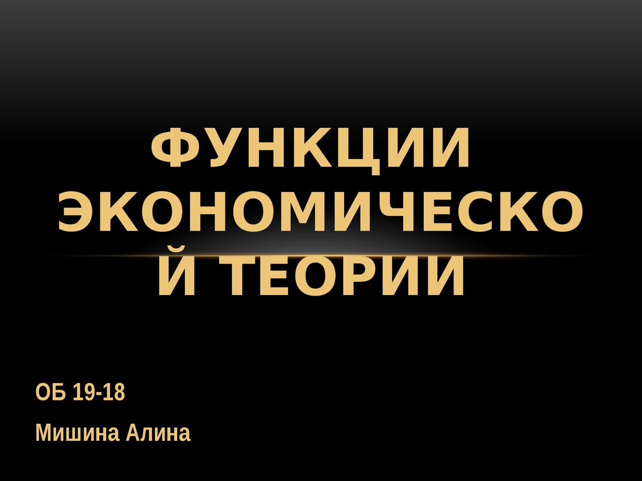 Экономическая Функция Docsity