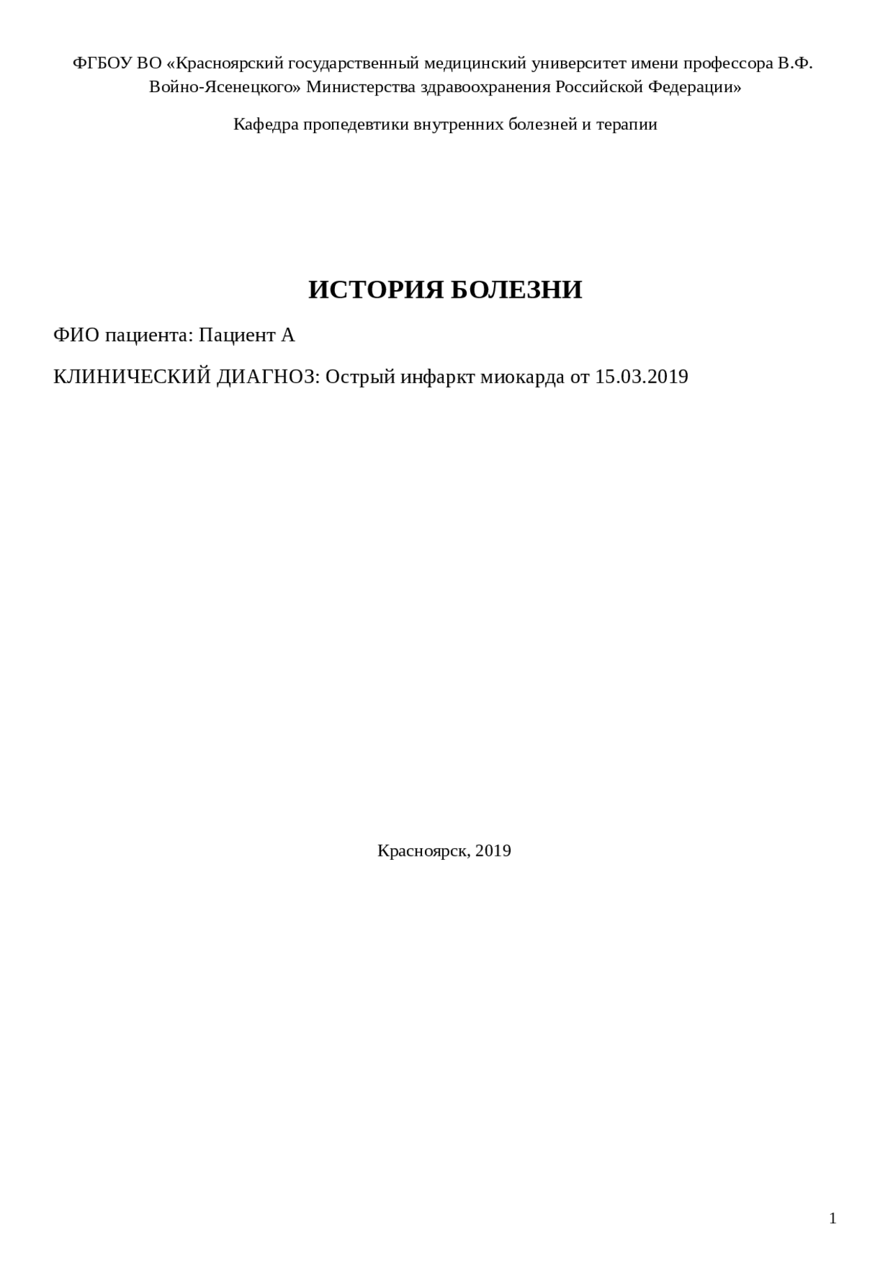 История болезни по инфаркту миокарда Docsity