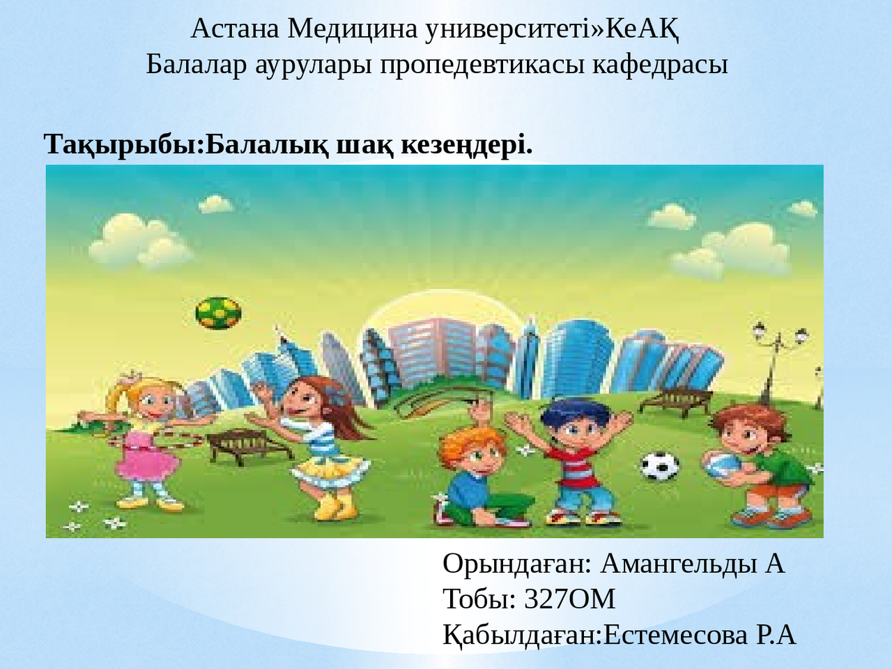 Пропедевтика детских болезней Docsity