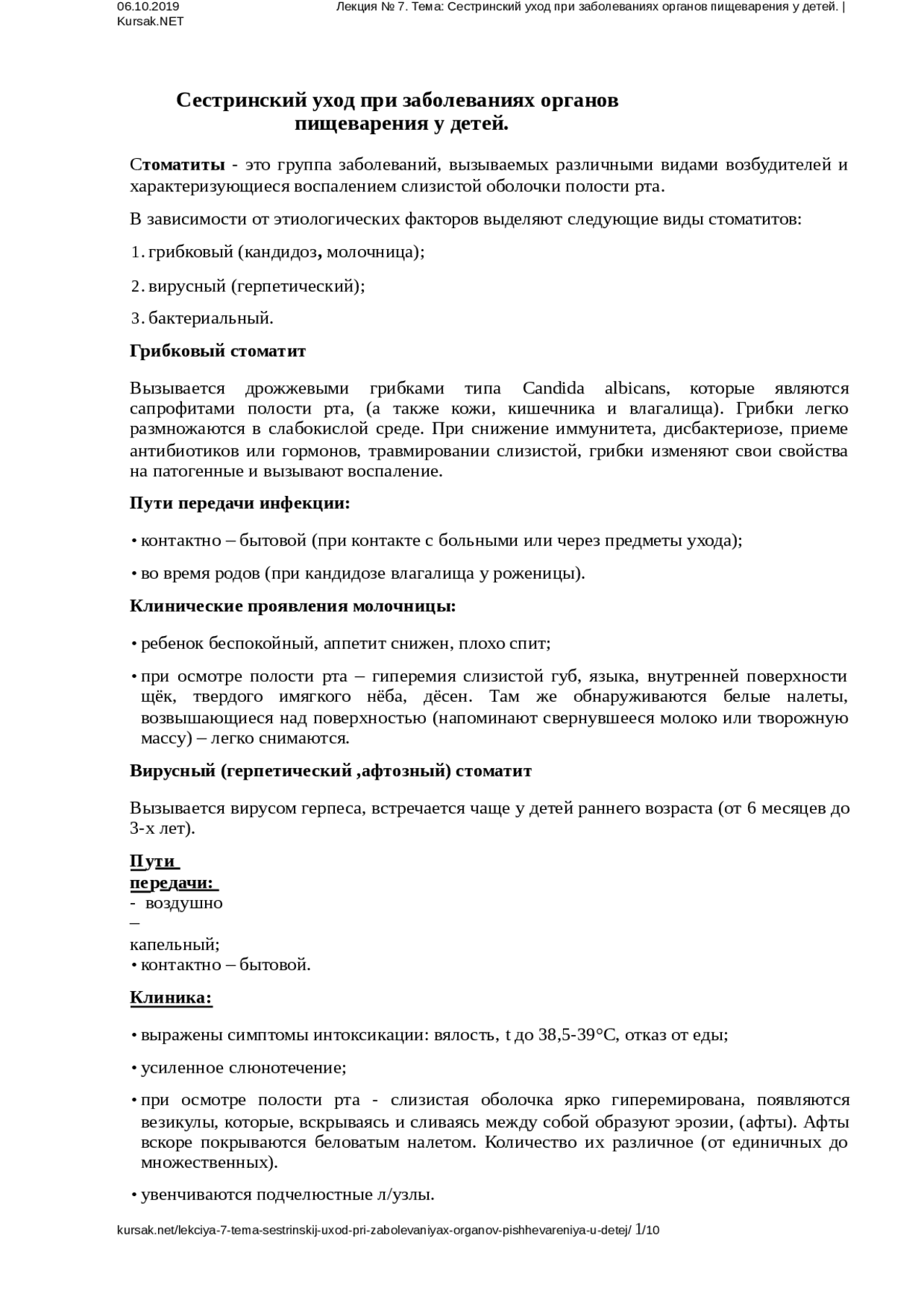 Лекция заболевания ЖКТ Docsity