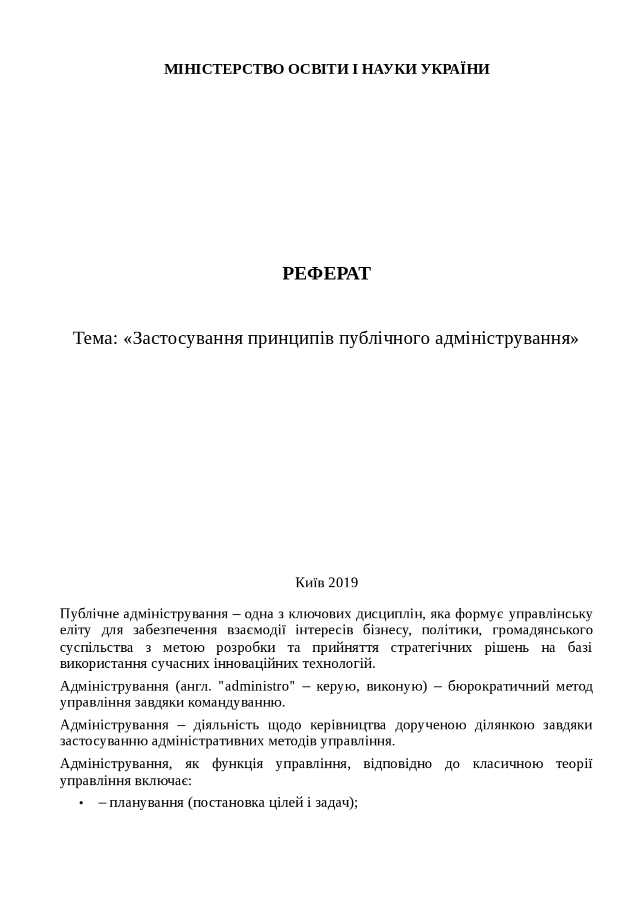 Принципи публічного адміністрування Рефераты Правоведение Docsity
