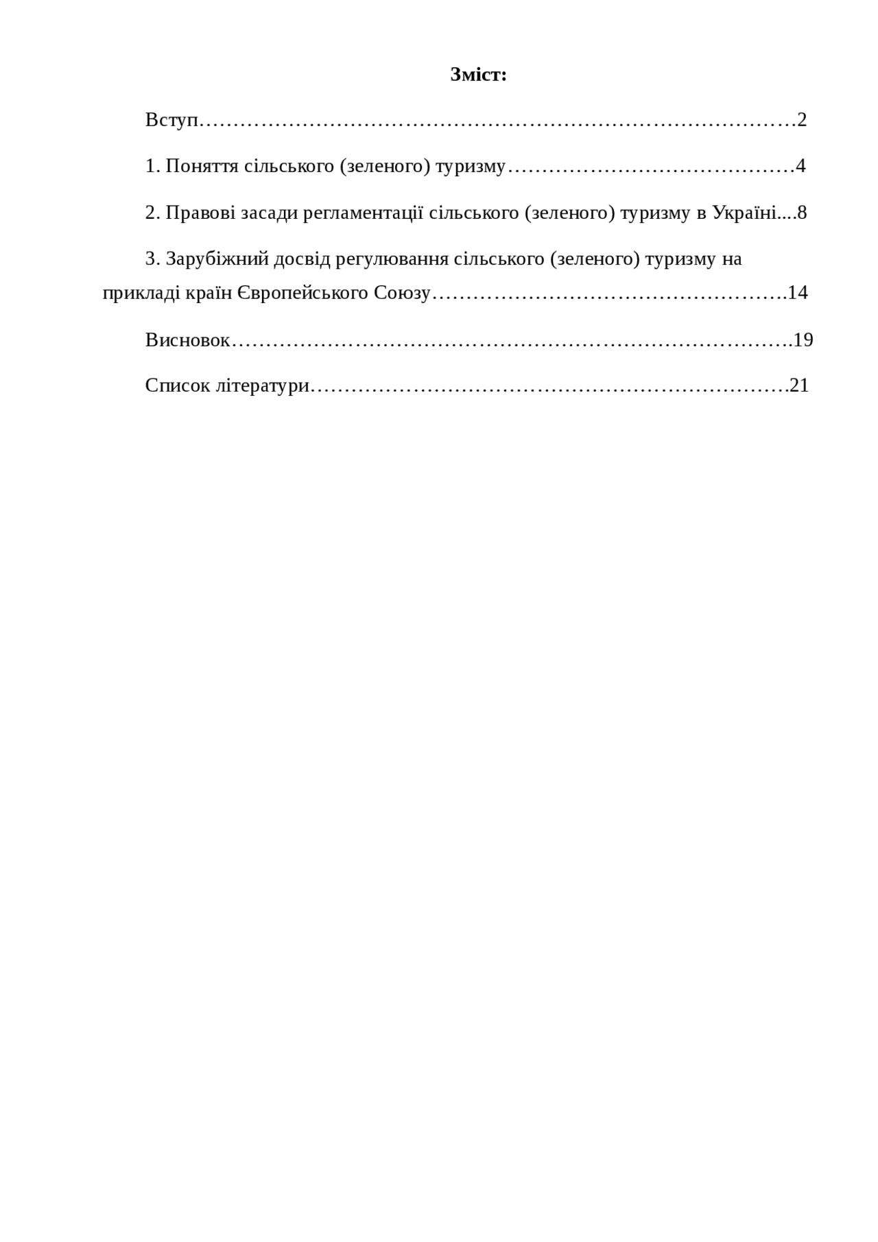 Курсова з Аграрного права Docsity