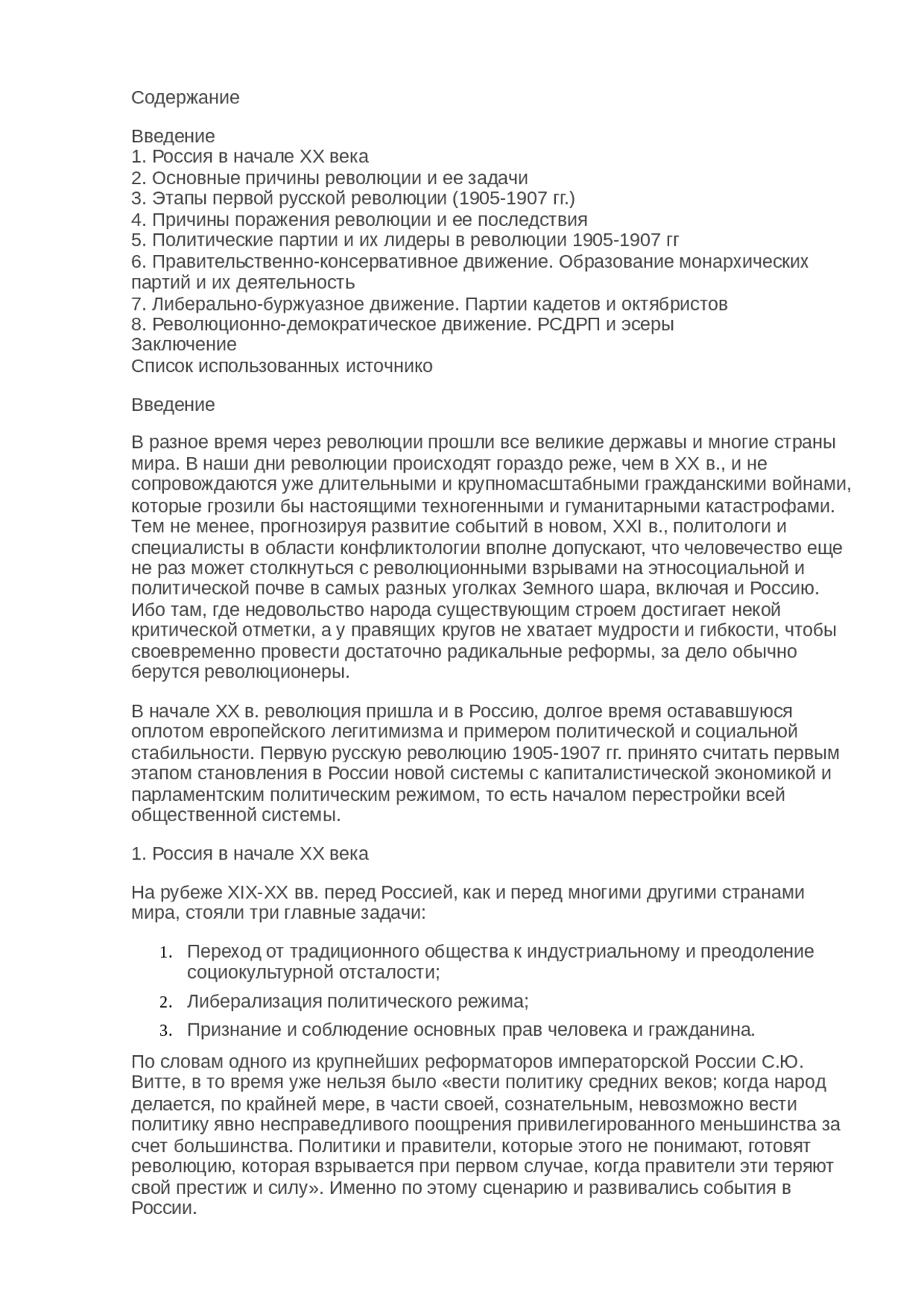 история россии для института Docsity