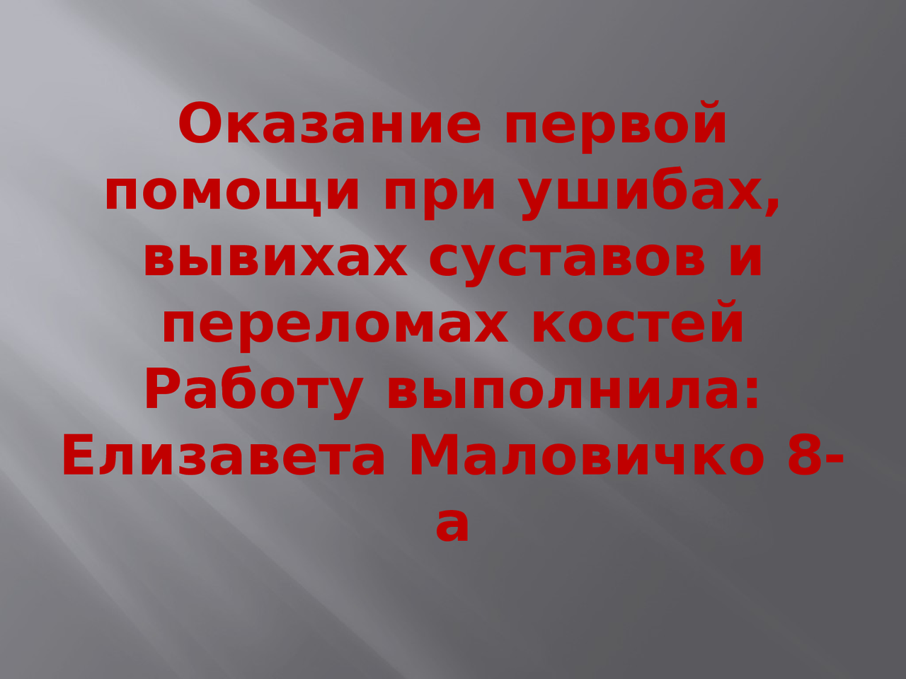 Презентация по биологии для всех классов Docsity