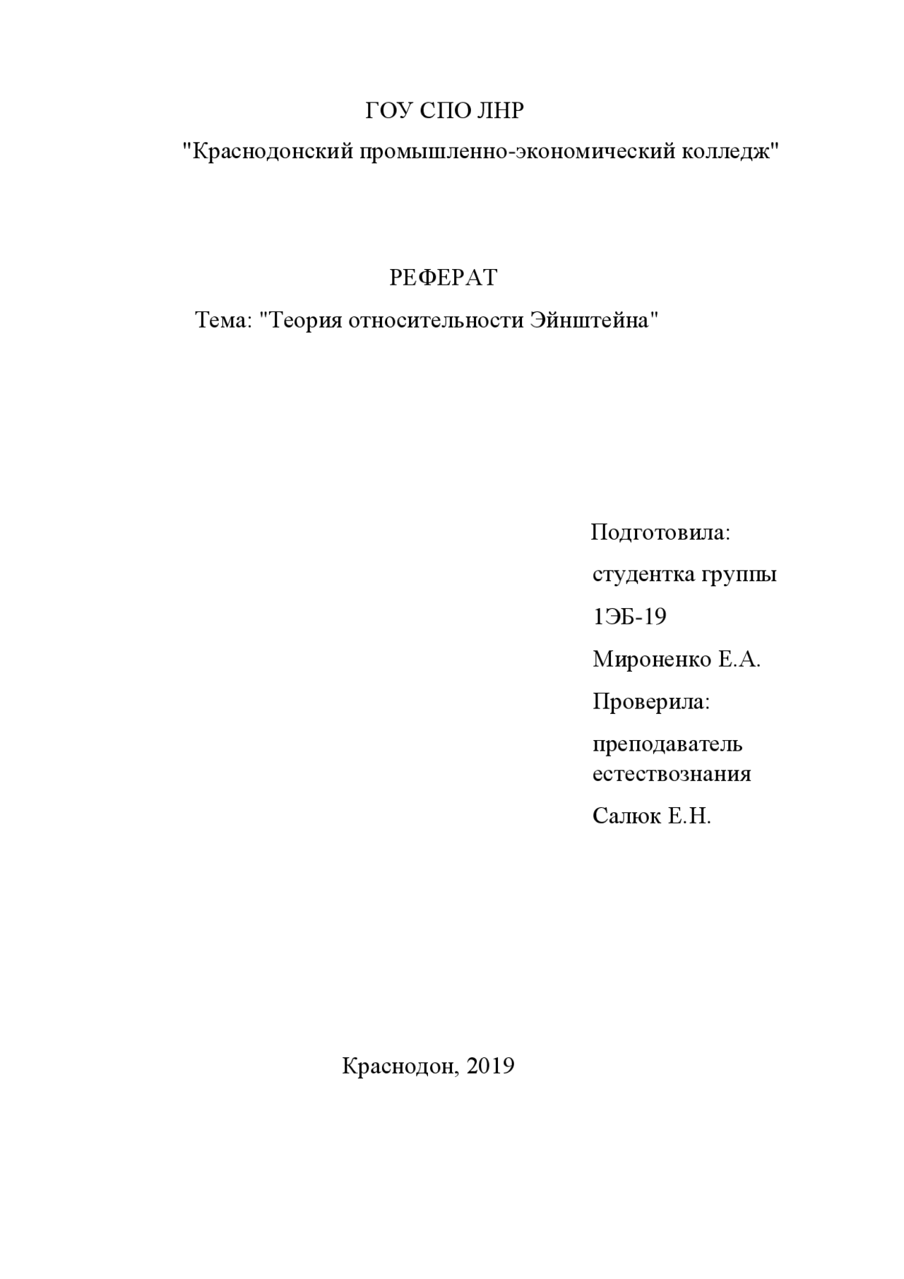 Теория относительности Эйнштейна Docsity