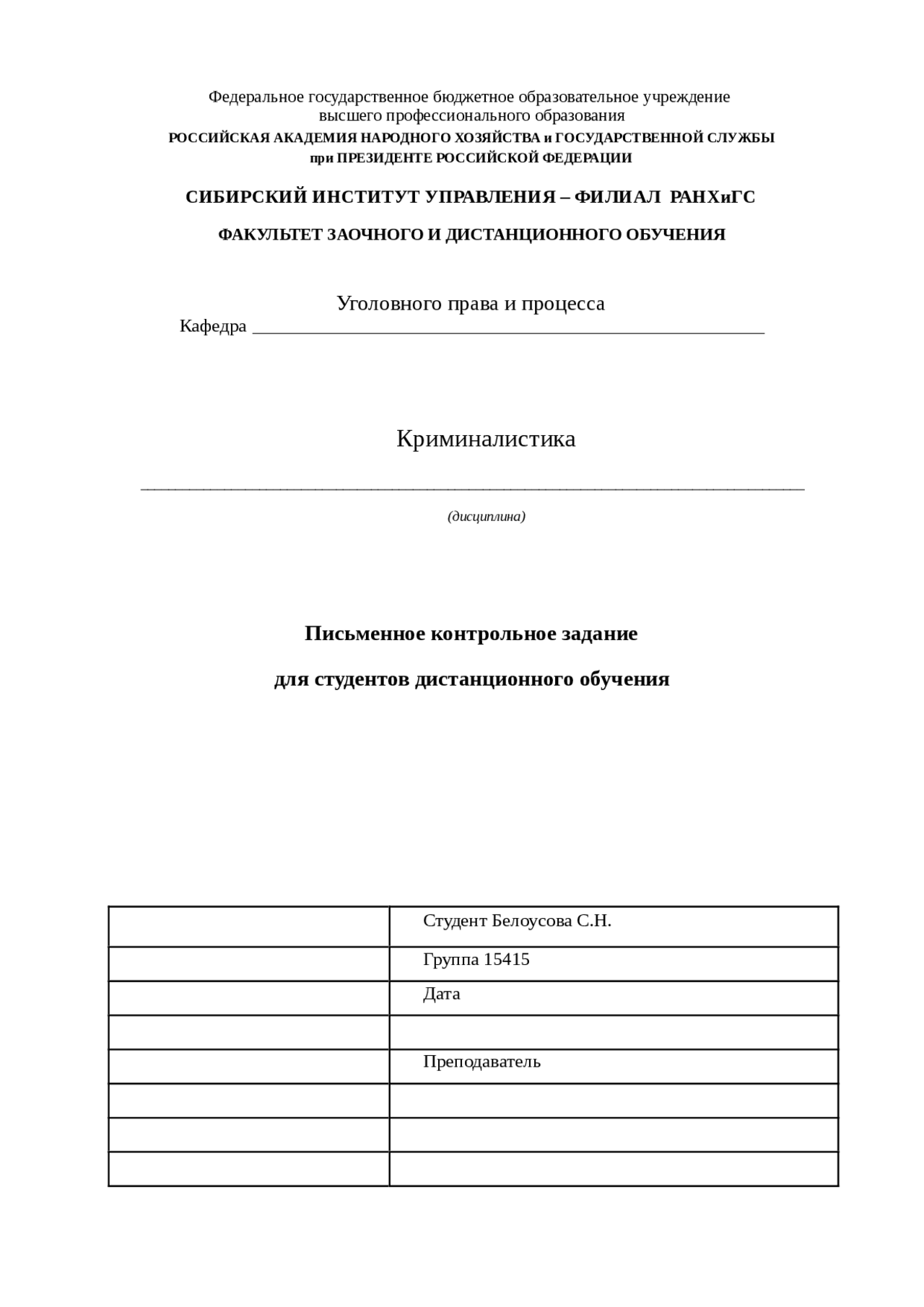 письменная контрольная работа по криминалистики Рефераты