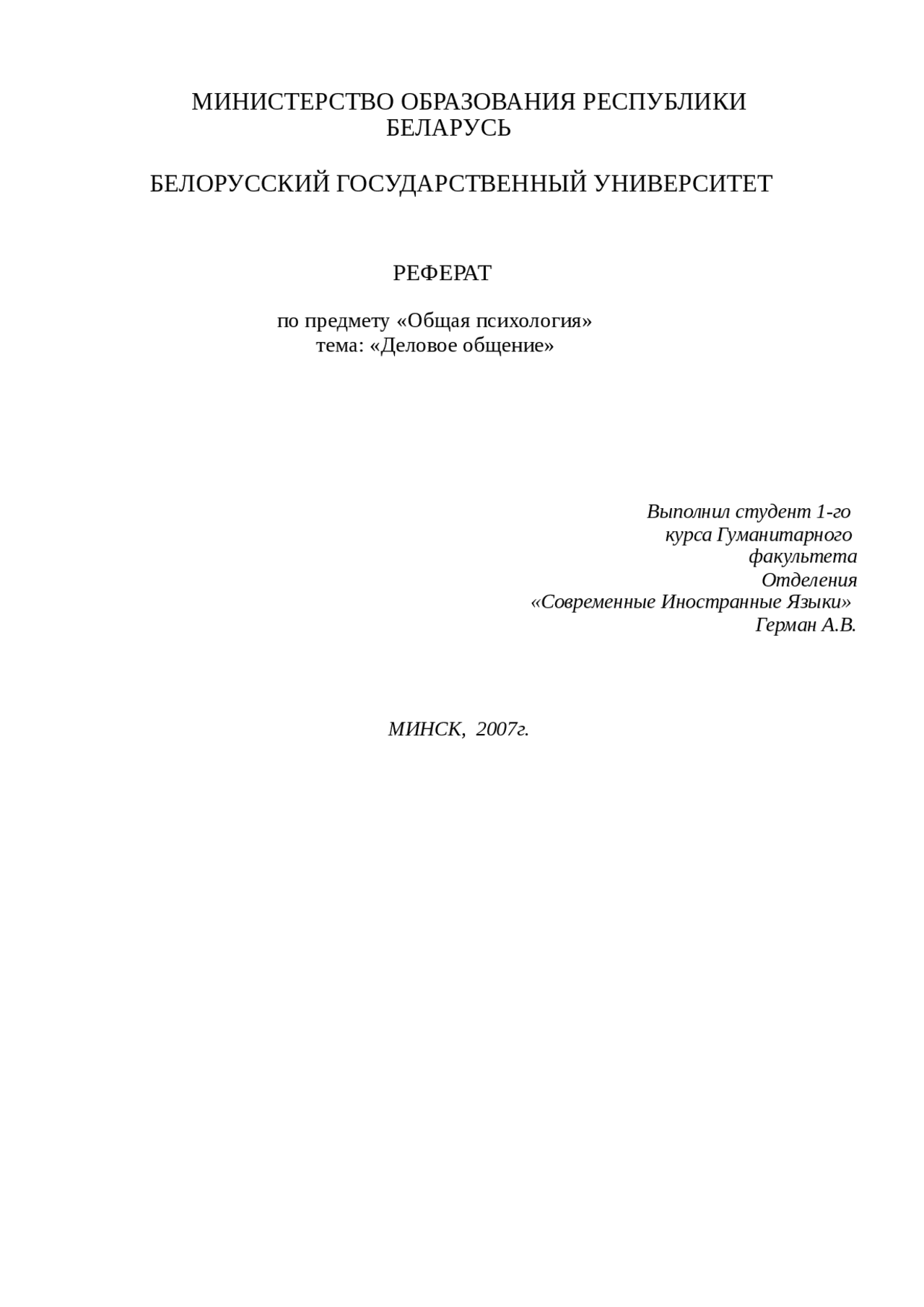 Деловое общение и его виды Docsity