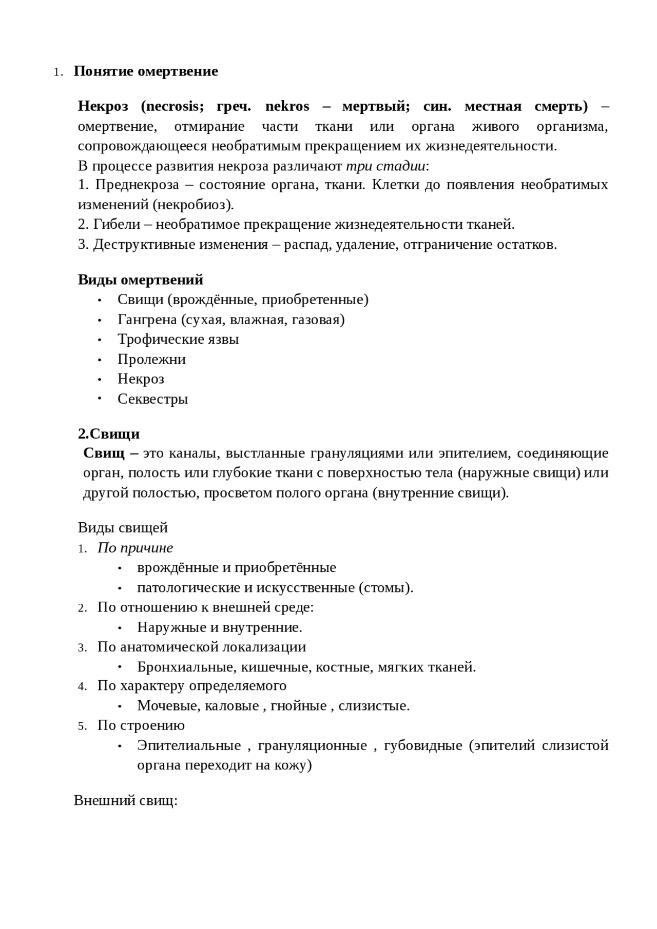 АЛЬБОМ НА ТЕМУ ПОРАЖЕНИЯ КОЖНЫХ ПОКРОВОВ ХИХУРГИЯ Docsity