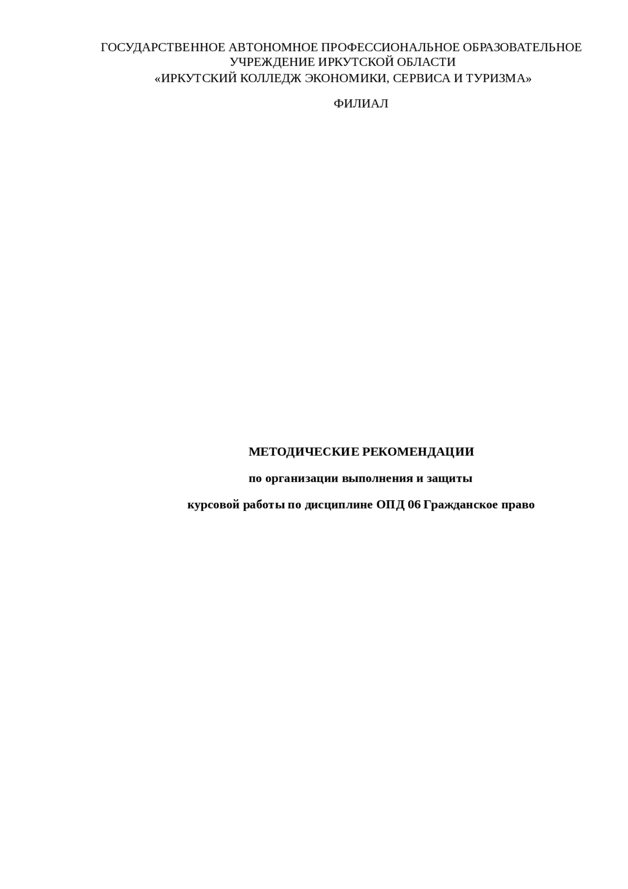 методические рекомендации Docsity