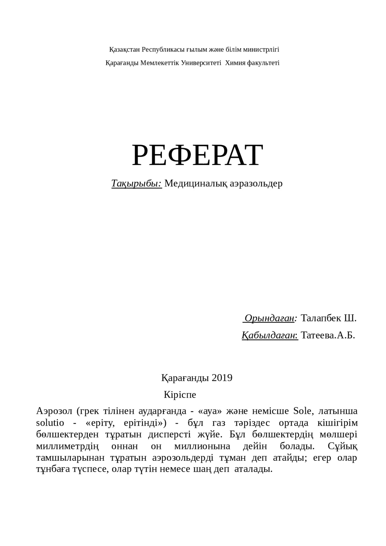 Аэрозоль, медицинские аэрозоли реферат - Docsity