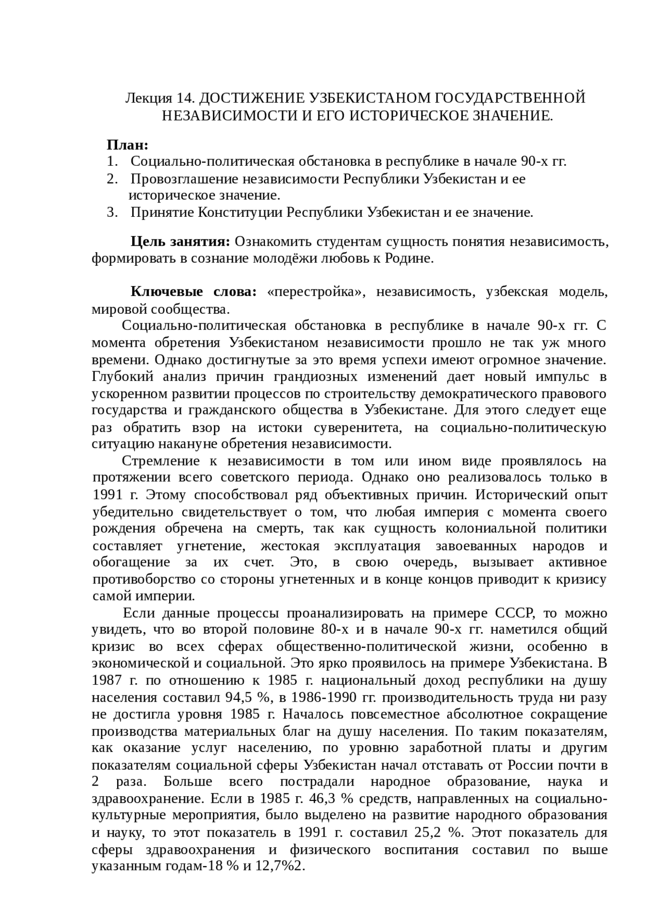 независимость Узбекистана Docsity